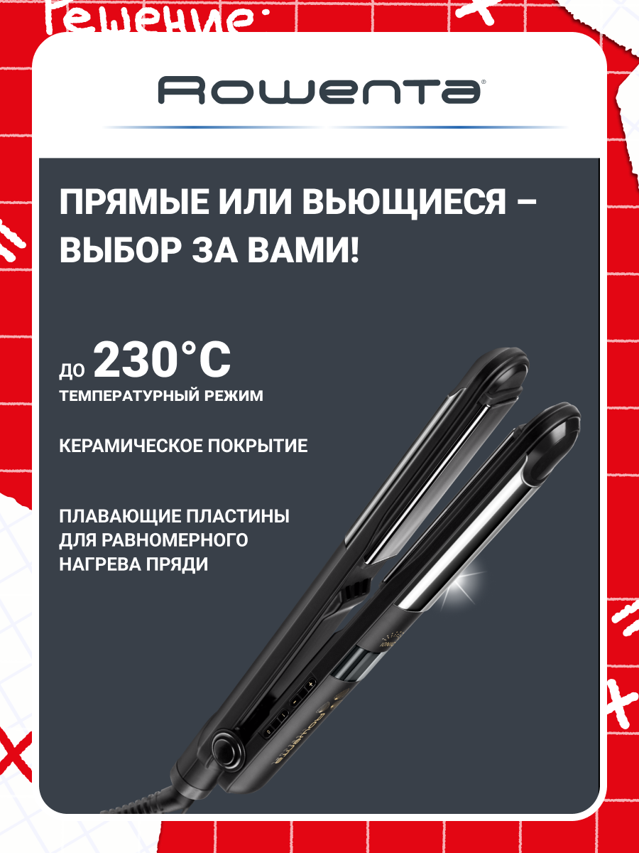 Выпрямитель для волос 2в1 Liss&Curl SF4216F0 с ионизацией