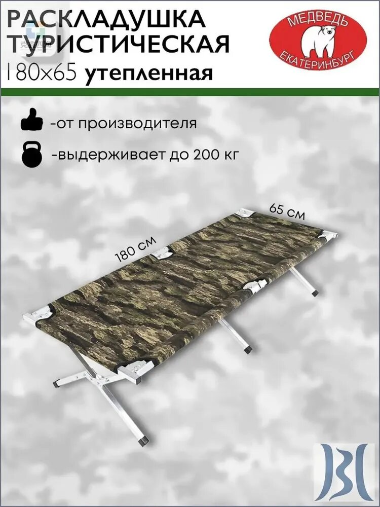 Раскладушка туристическая в палатку для зимней рыбалки Медведь 180х65 см утепленная