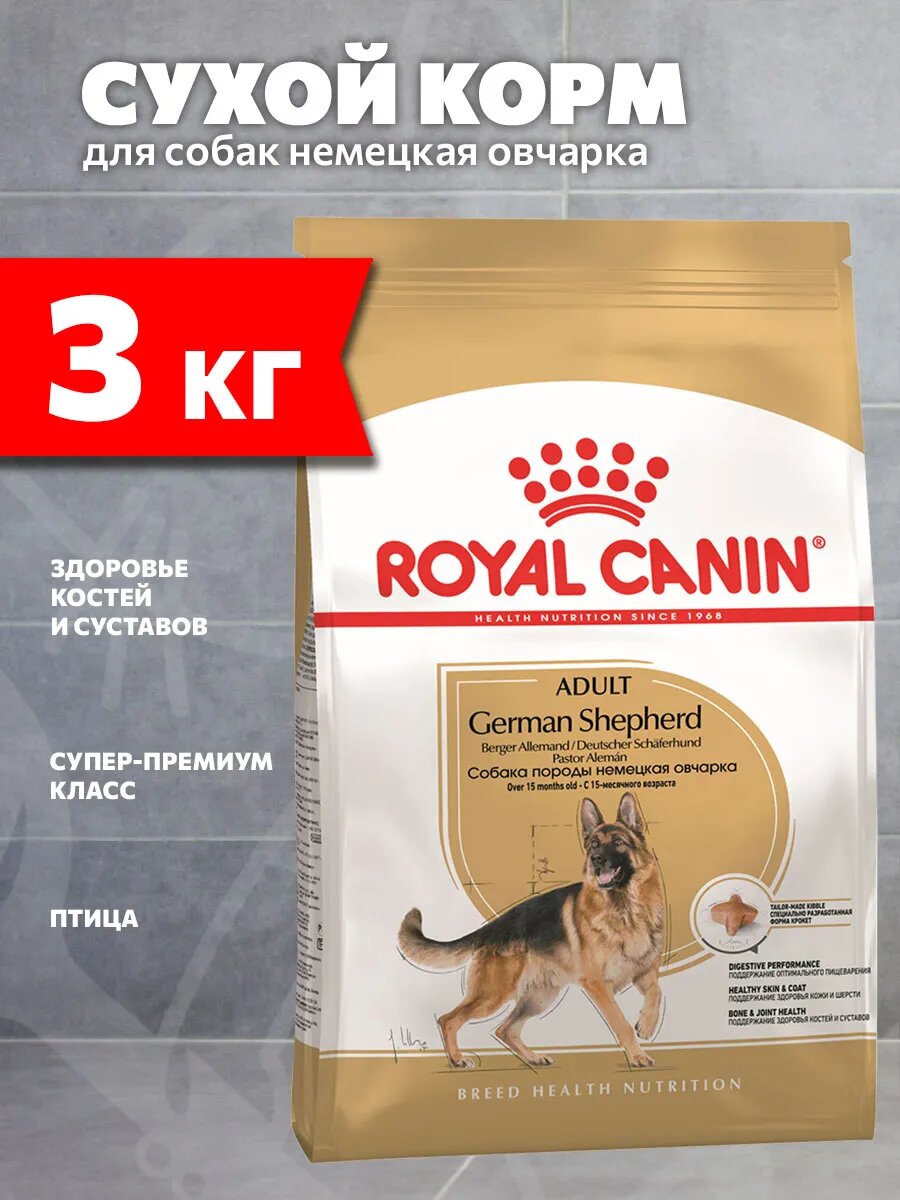 Корм сухой Royal Canin German Shepherd Adult для взрослых собак, немецкая овчарка, 3 кг