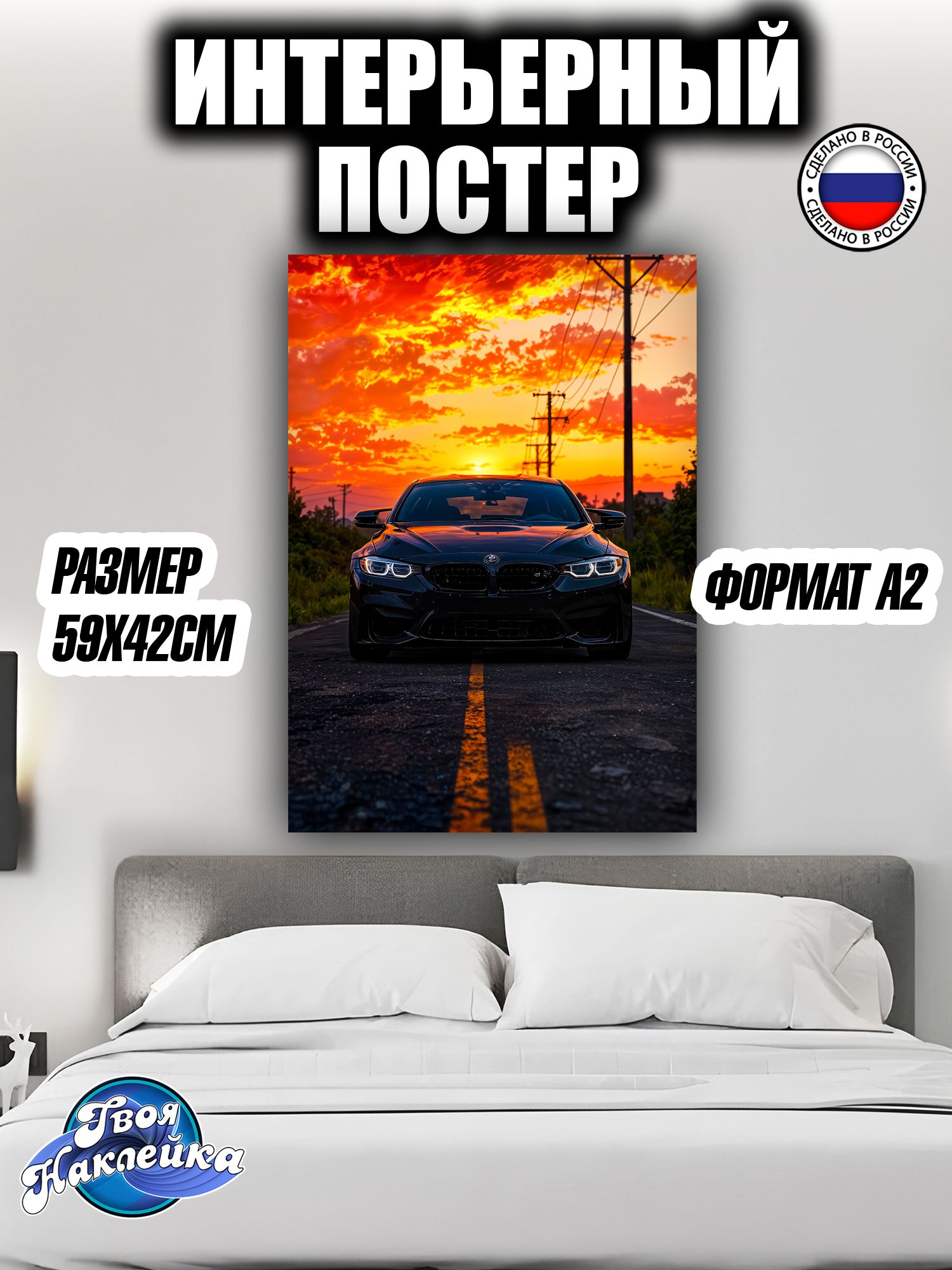 Постер на стену интерьерный 59x42 БМВ М5