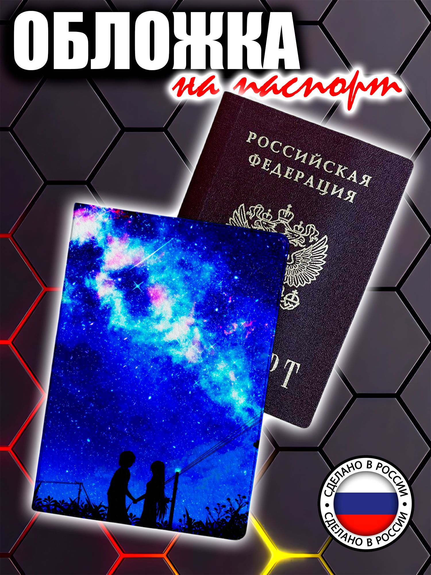 Обложка для паспорта Твоя Наклейка