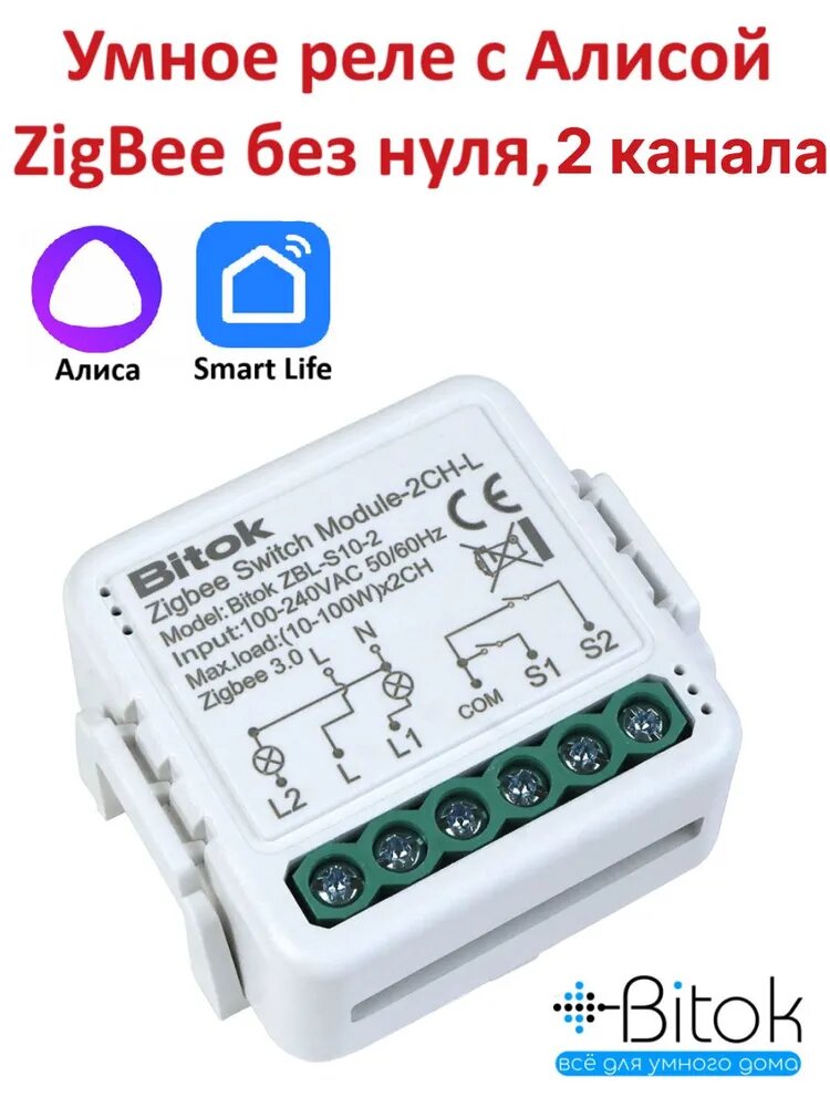 Zigbee 3.0 контроллер без нуля Tuya Smart Life Алиса для света 2 канала
