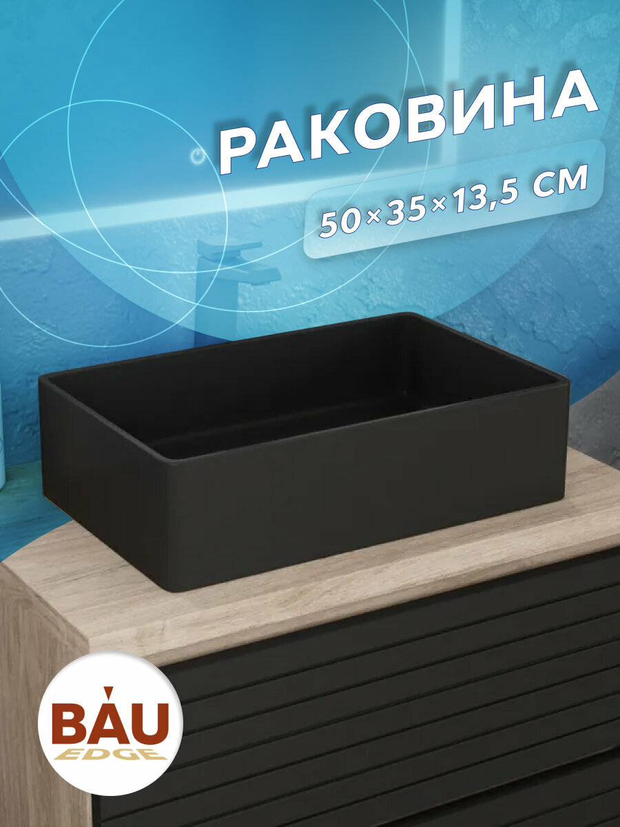Раковина накладная на столешницу кварцевая BAU Hotel Luxe 50, черный металлик