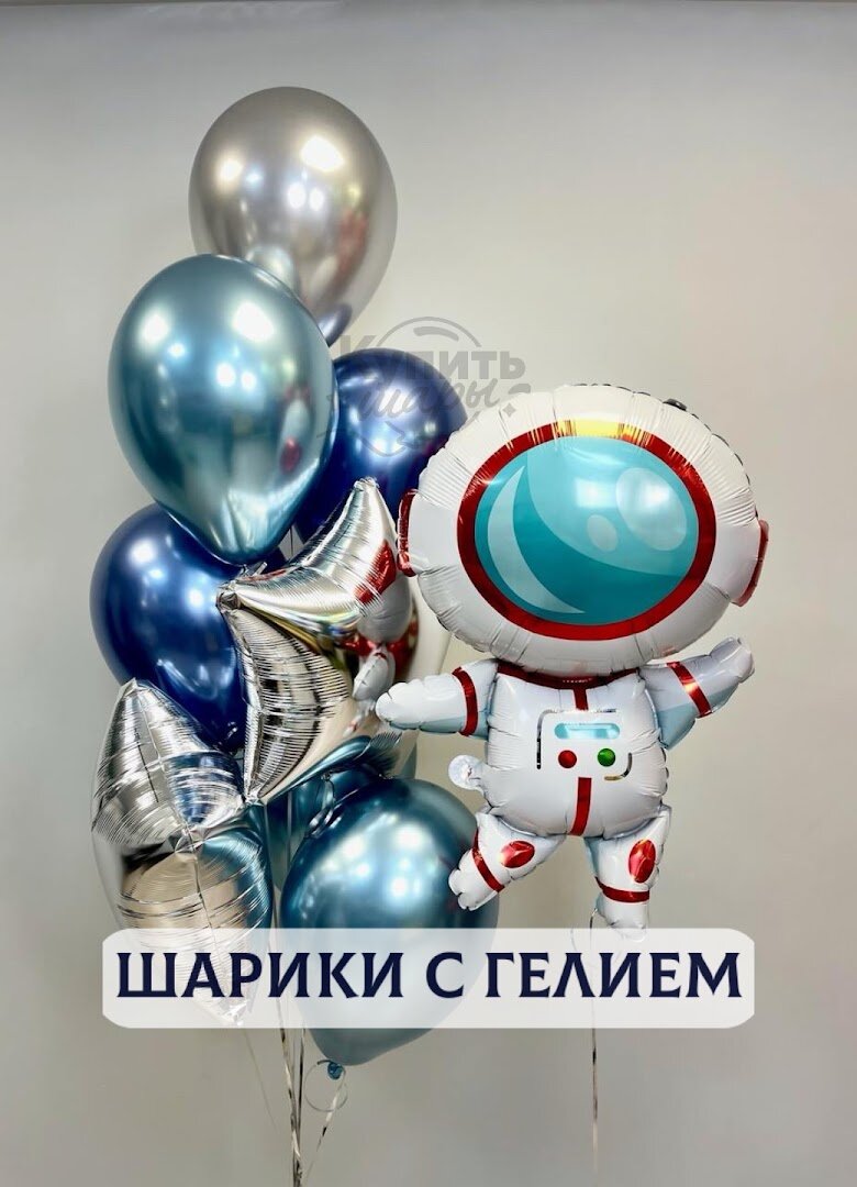 Воздушные шары с гелием, шарики воздушные "Космос" №2445