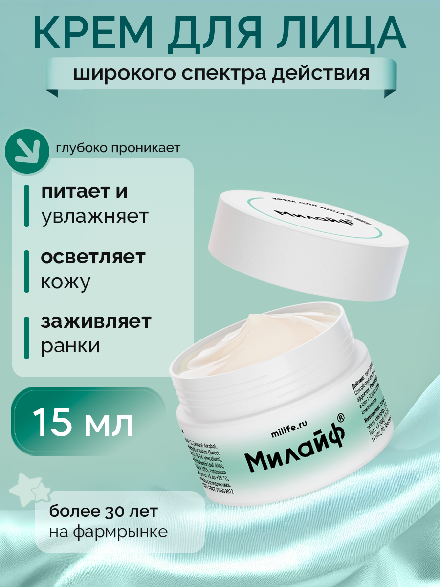 Крем системный интегрирующий Милайф, для лица и шеи, для всех типов кожи