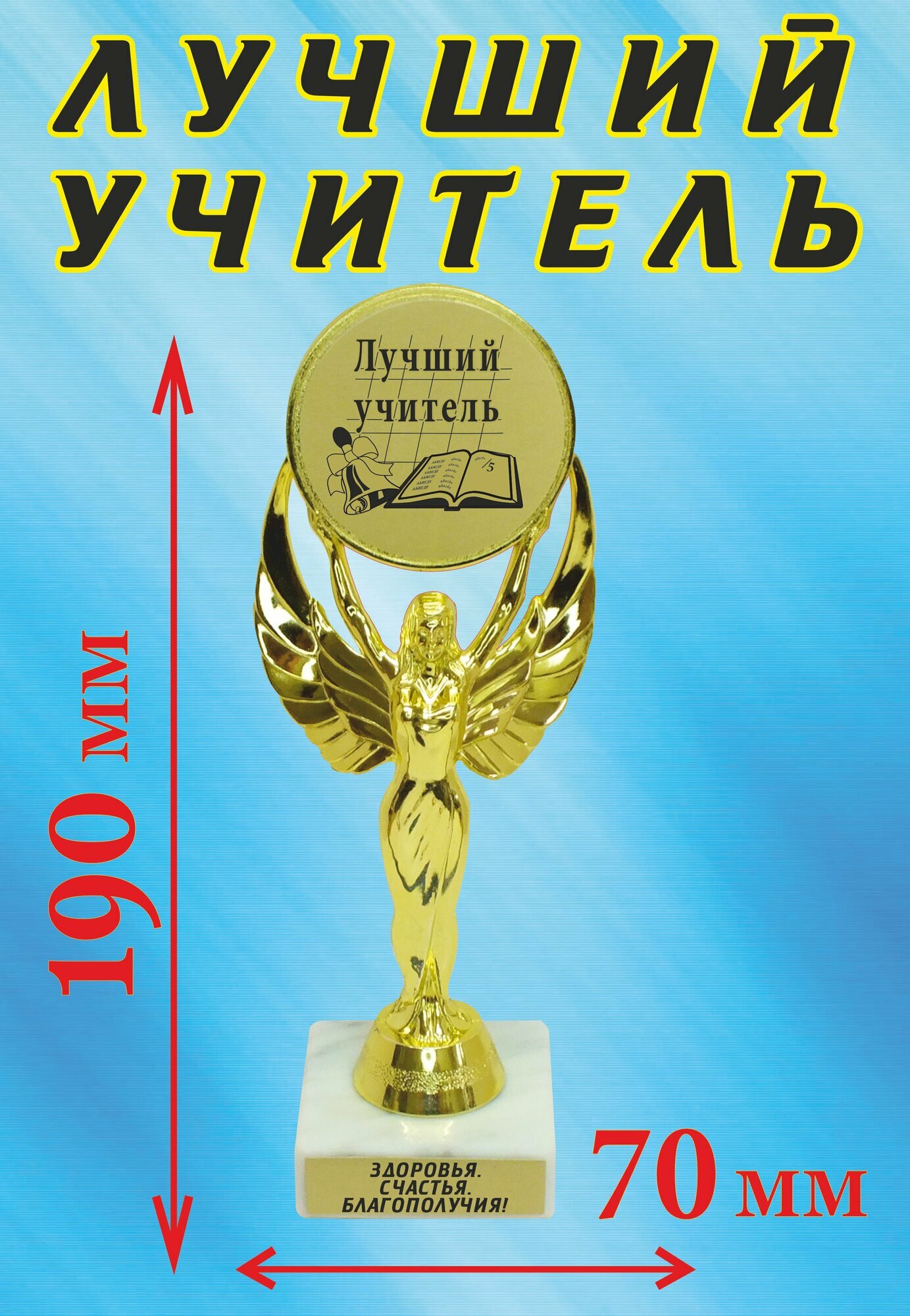 Кубок подарочный Ника " Лучший учитель ".