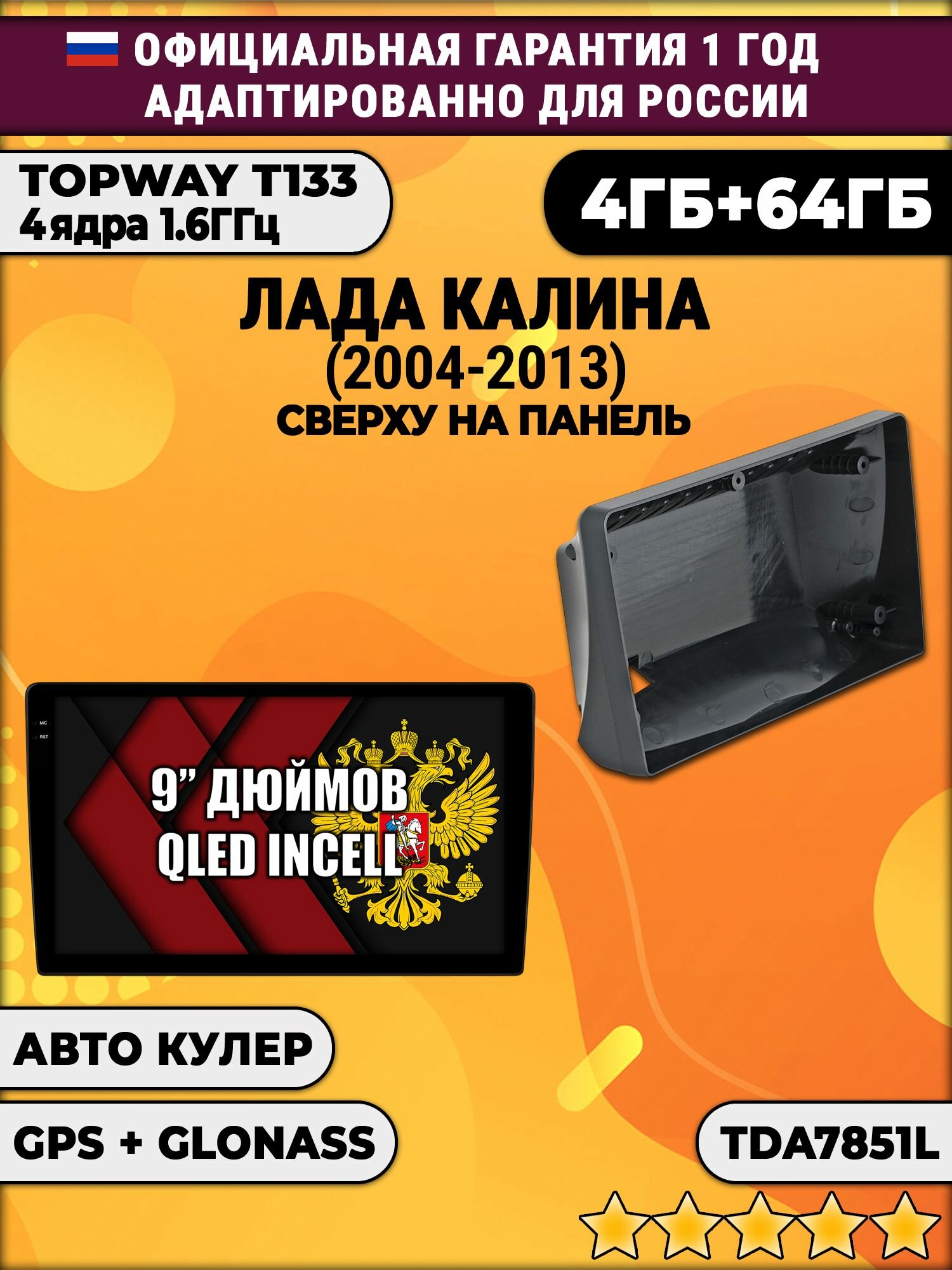 4гб+64гб для лада калина (2004-2013) LADA KALINA, Android магнитола, без слота под симку, усилитель звука TDA7851