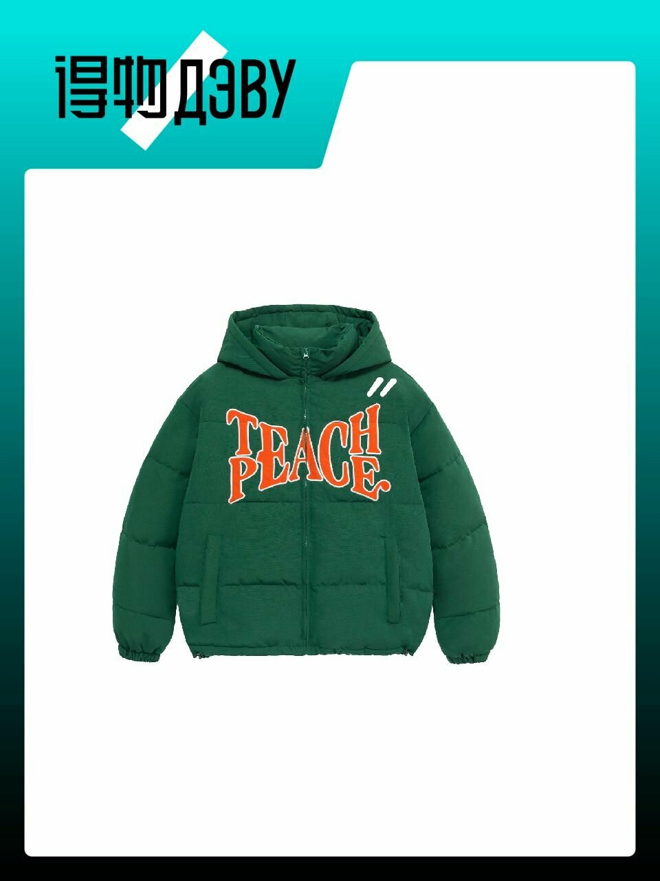Пуховик Teach Peace