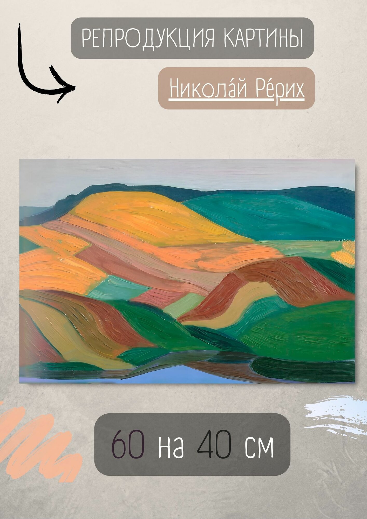 Рерих Николай Константинович "Холмистый пейзаж". Картина 60х40 см на холсте