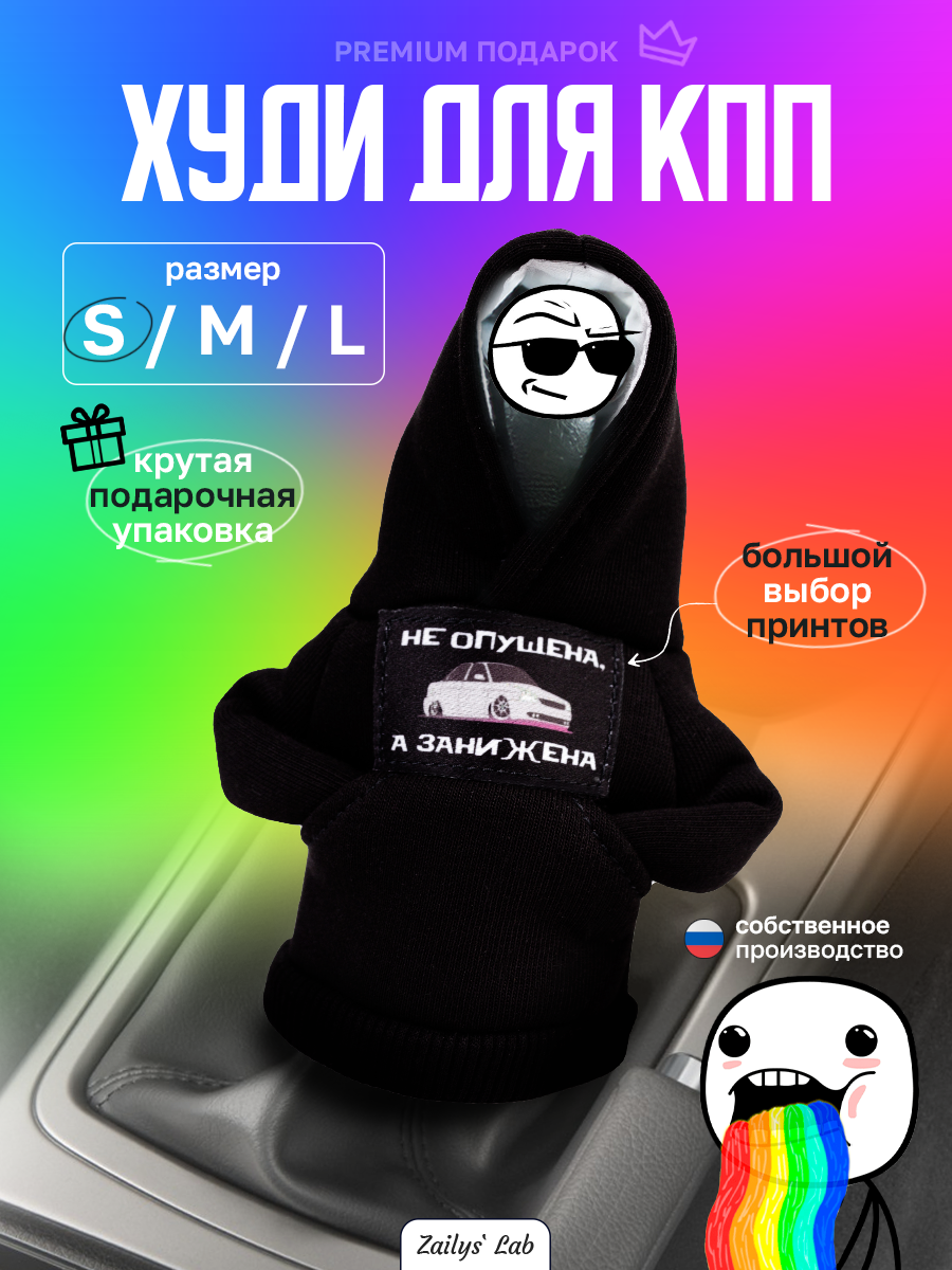 Универсальный худи на ручку КПП , подарок аксессуар в авто чехол толстовка для рычага МКПП / АКПП