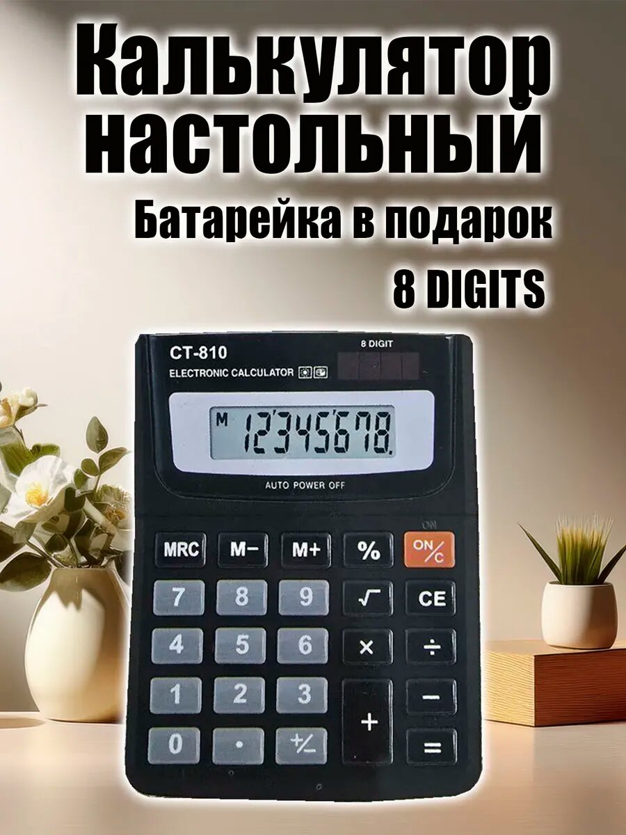 Калькулятор для школы и офиса, инженерный ЕГЭ математический