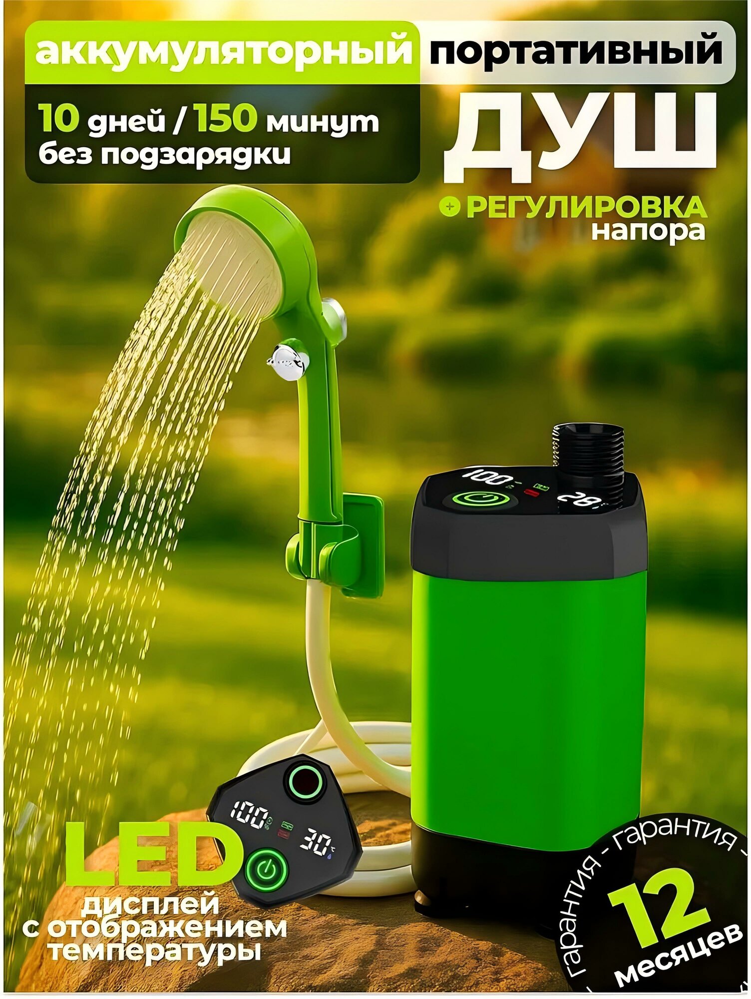 Портативный душ, абст, с датчиком температуры, 10 л/мин, зеленый