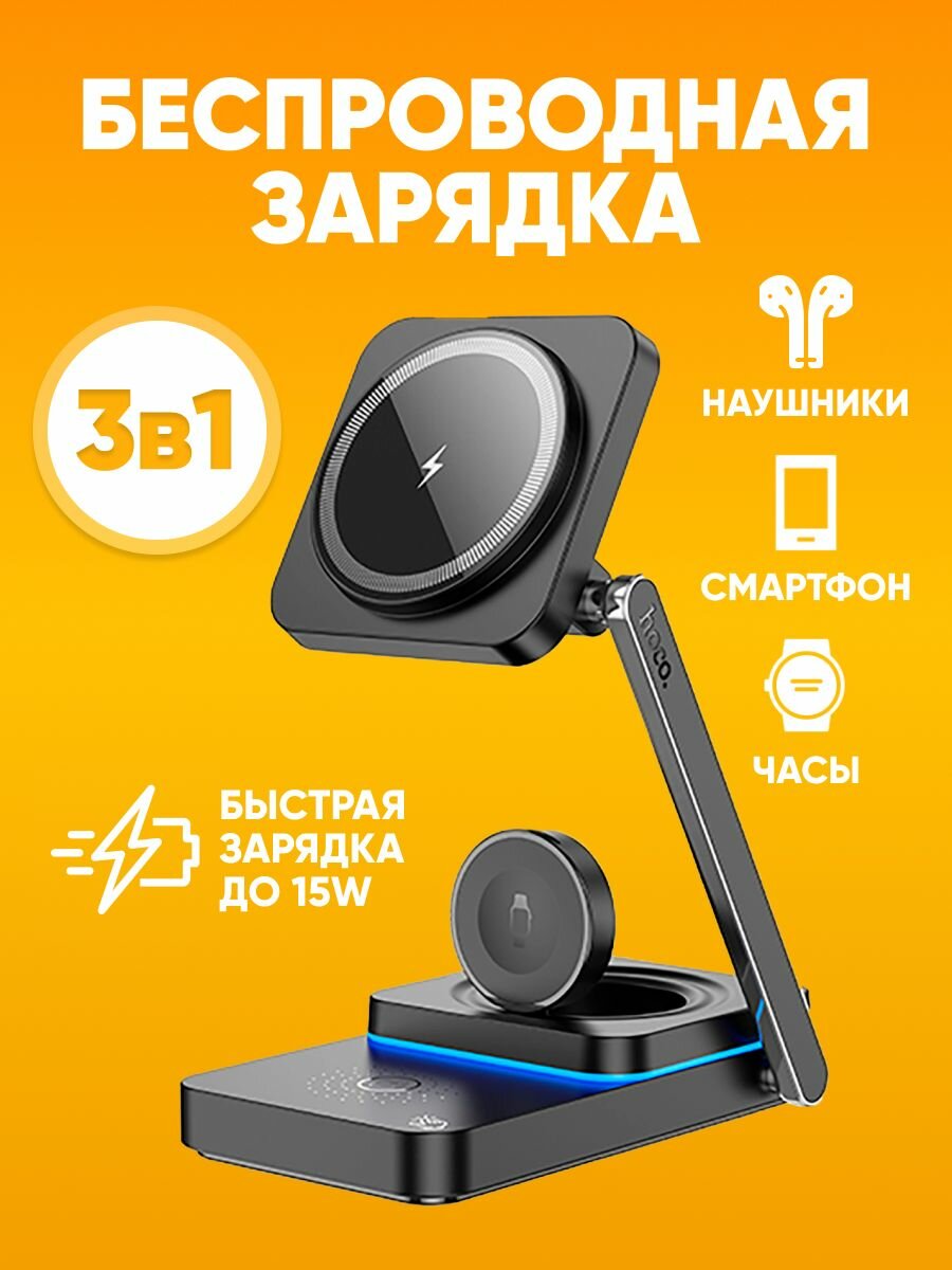 Беспроводная зарядка для HOCO CQ10, черная / Зарядная док-станция для Смартфонов Наушников и Смарт-Часов