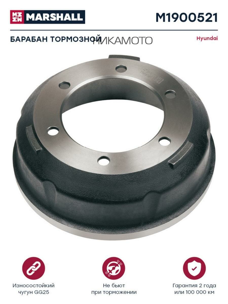 MARSHALL M1900521 барабан тормозной !\HYUNDAI HD65/72/78/County