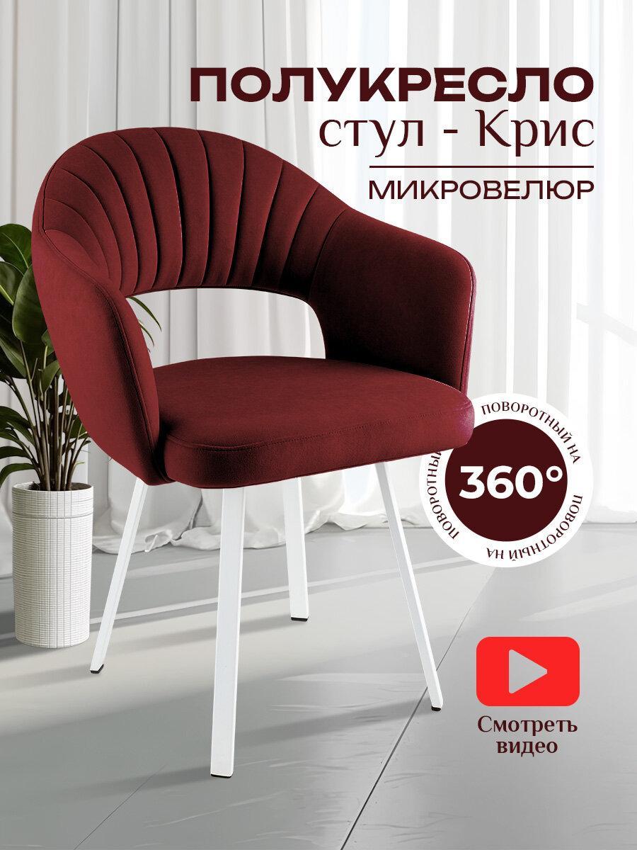 Стул кресло мягкий велюровый поворотный крутящийся вращающийся