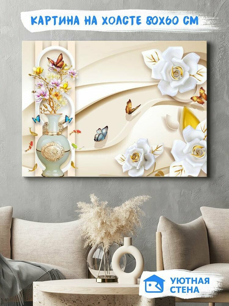 Картина на натуральном холсте Уютная стена "Весенняя песня цветов и бабочек" 80х60 см
