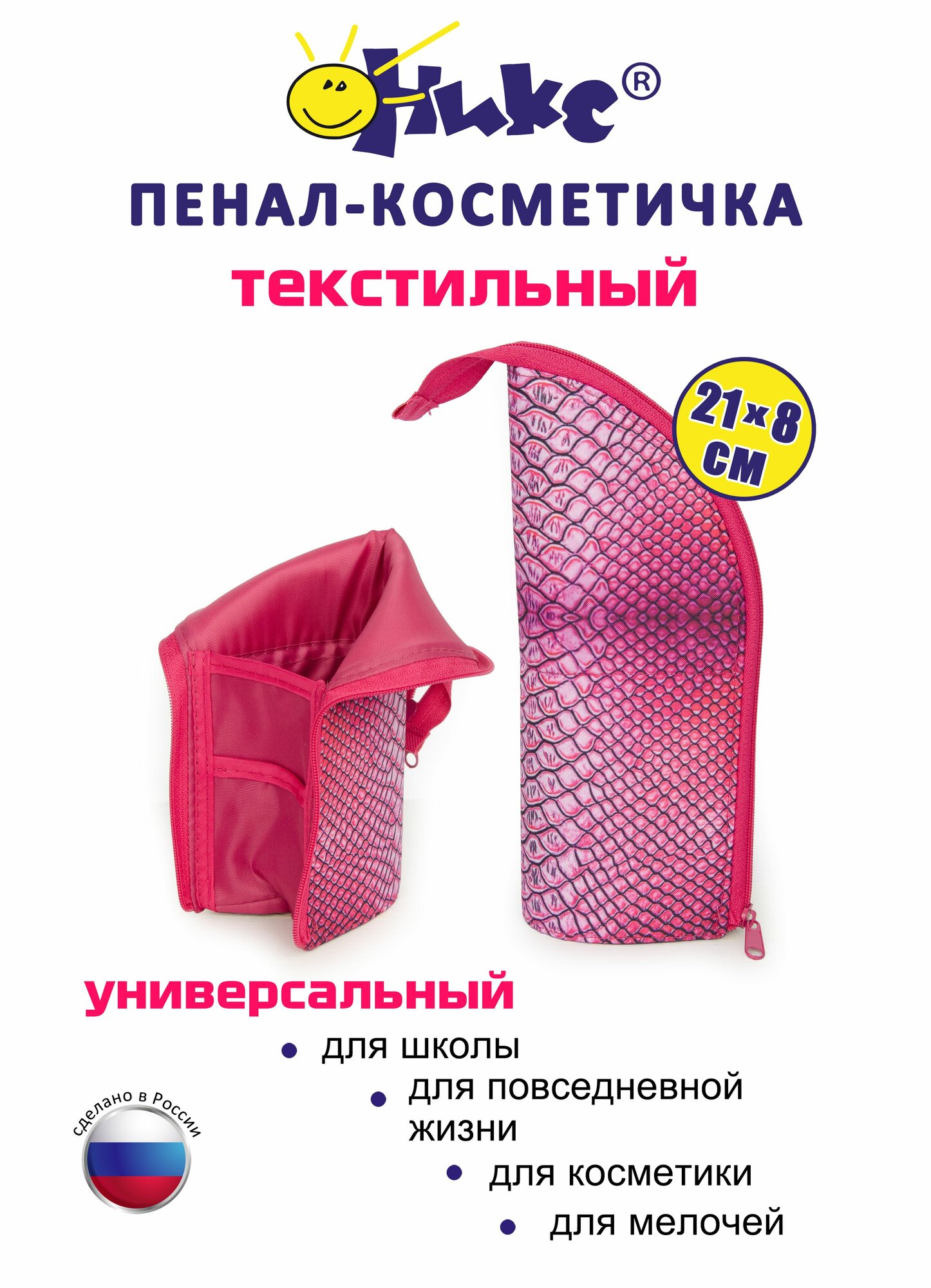 Пенал мягкий оникс Розовый питон, 1 отделение, объёмный, косметичка