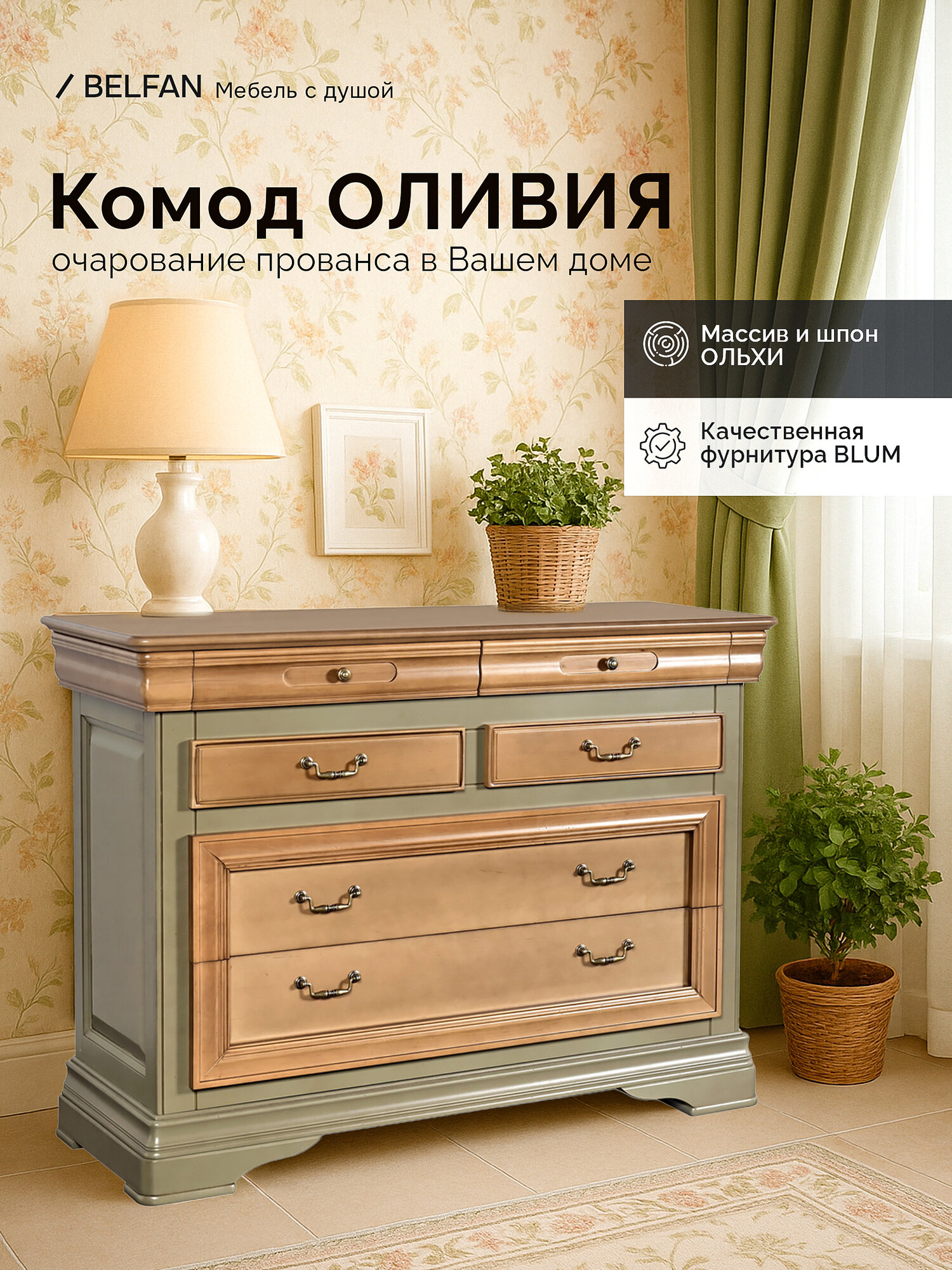 Комод из массива дерева с ящиками, массив и шпон ольхи, коллекция Оливия, цвет олива