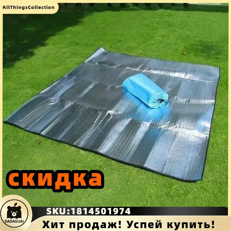 Коврик для палатки фольгированный 200*200 см