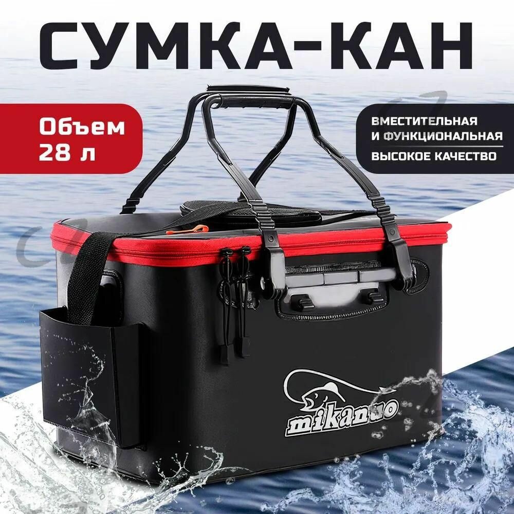 Сумка-кан рыболовная 28 литров
