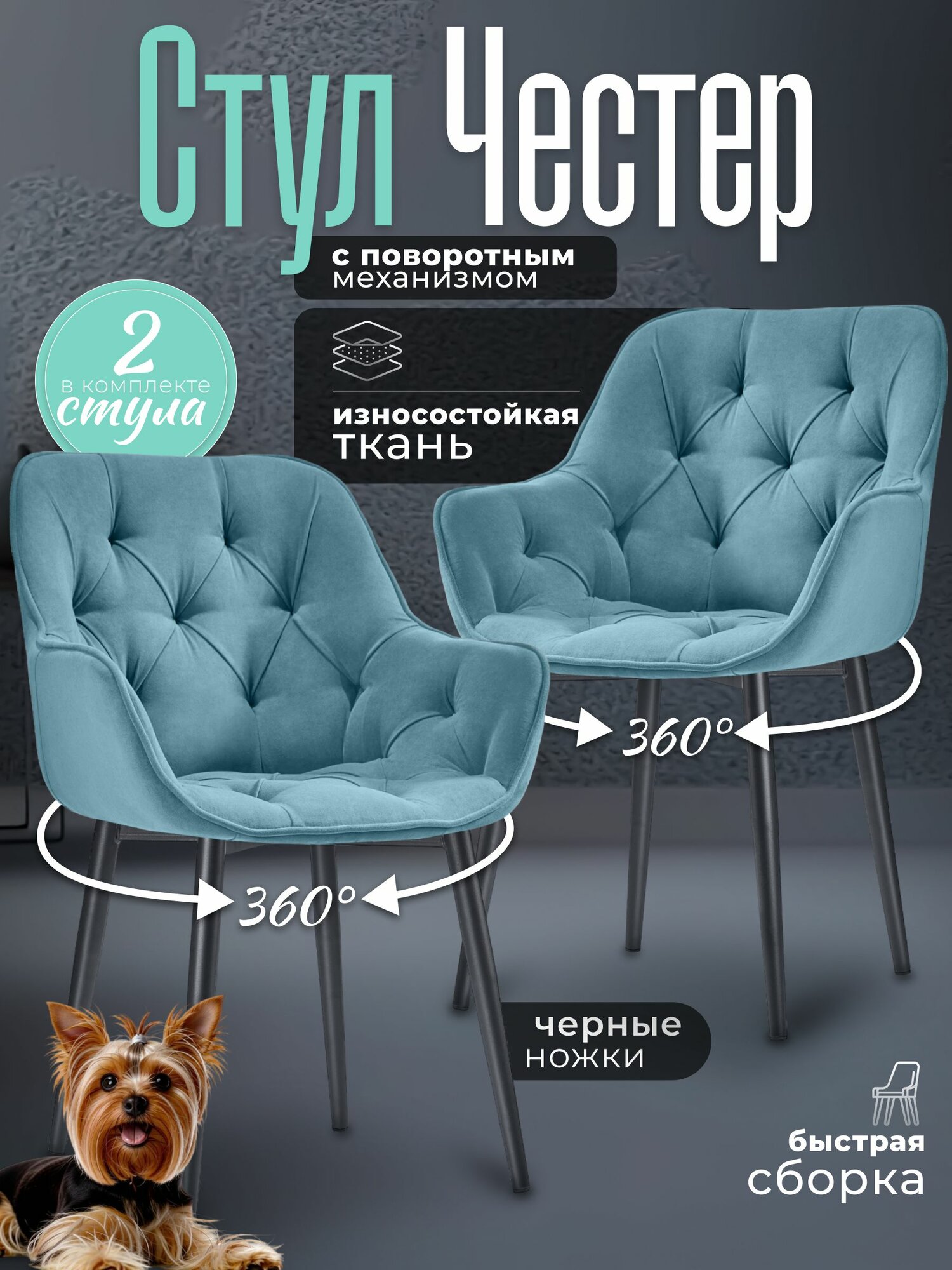 Стулья для кухни 2 шт мягкие со спинкой Честер бирюзовый велюр c обивкой с поворотным механизмом