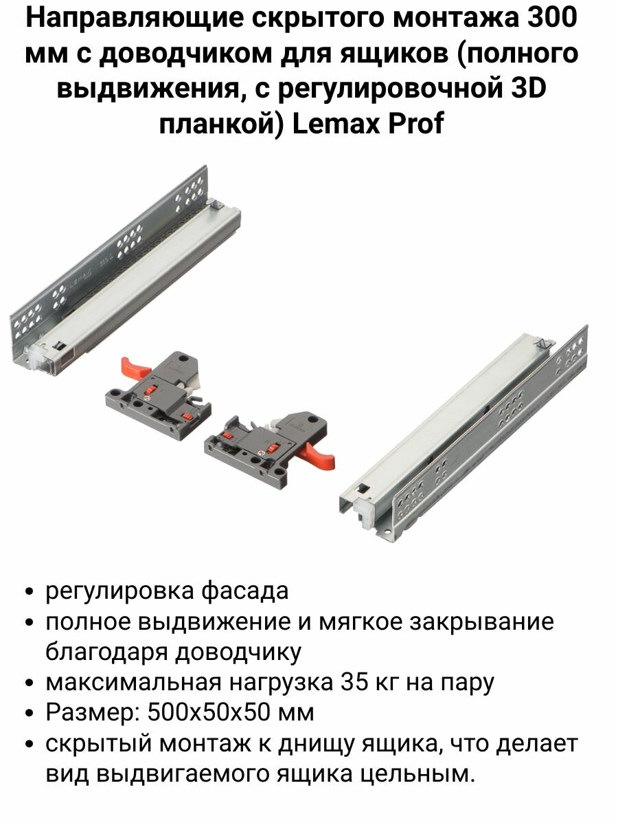 Направляющие скрытого монтажа (полное выдвижение, фиксаторы, NS-PROF) 300мм — купить по низкой ...