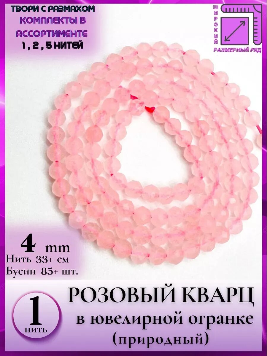 0647 Граненые камушки для детских поделок чокеров 4мм 1 нить