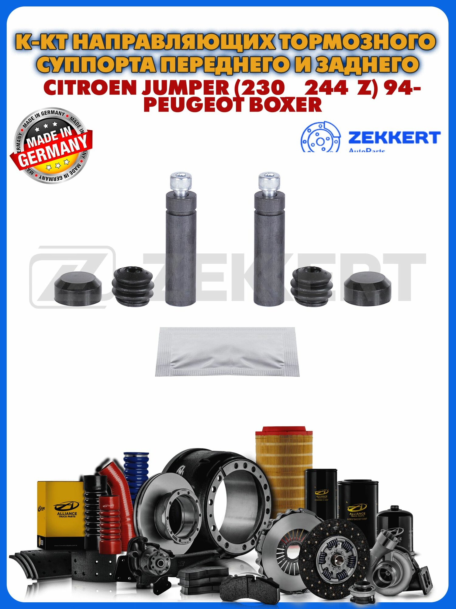 Комплект направ. тормозного суппорта перед./задн. Citroen Jumper (230_ 244 Z) 94- Peugeot Boxer
