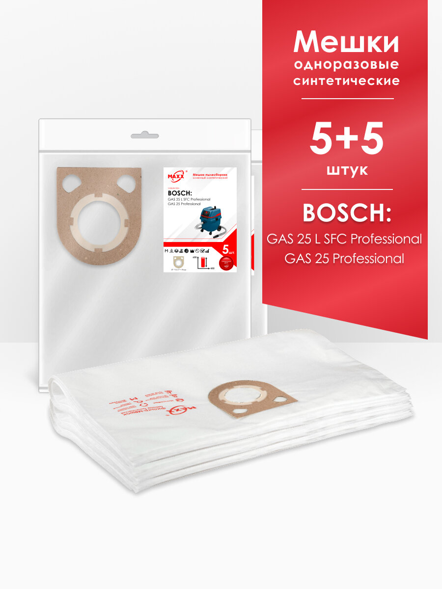 Мешки (10 шт.) одноразовые для пылесоса BOSCH GAS 25 L Professional