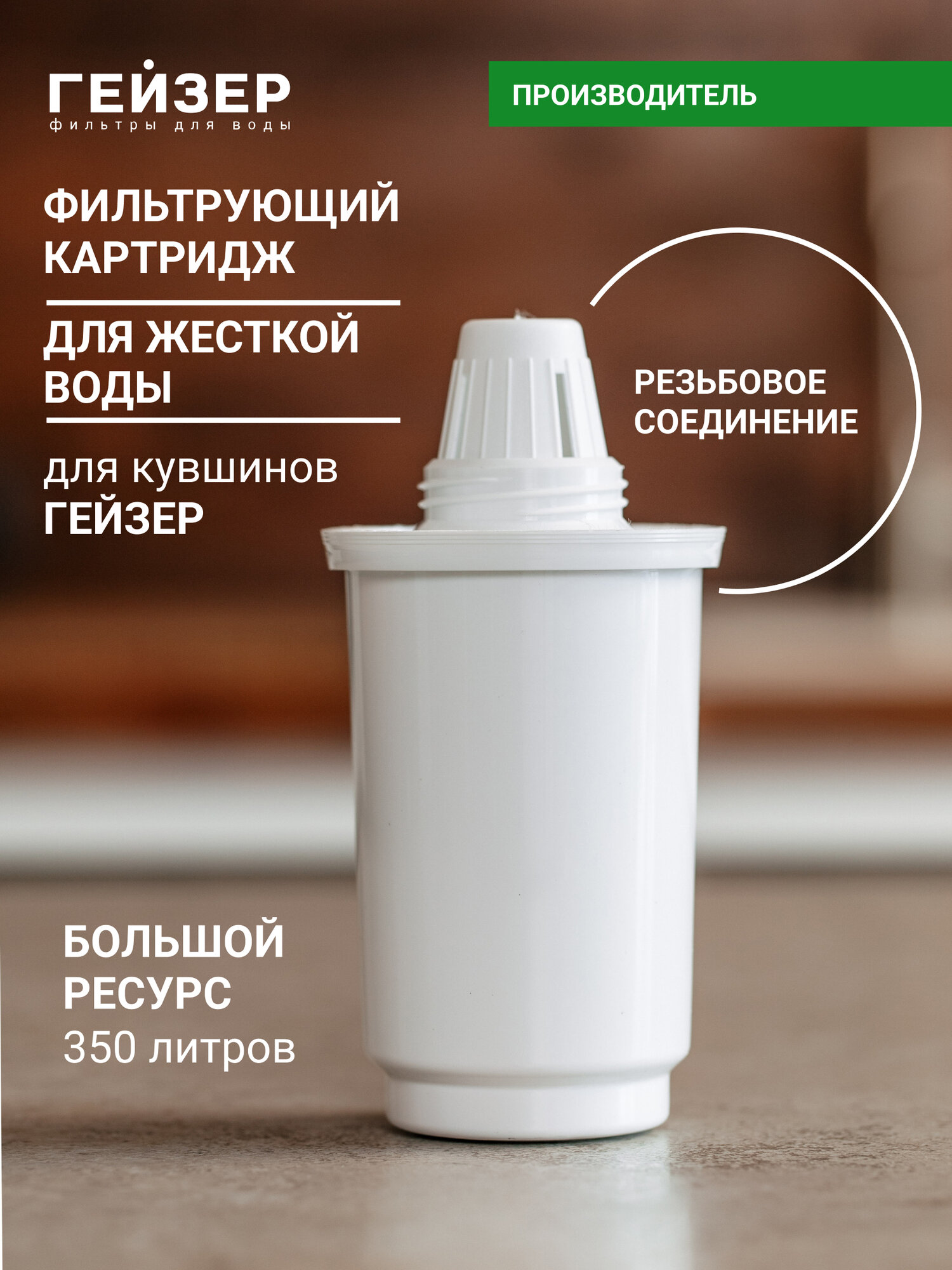 Фильтр для кувшина Гейзер 502, улучшает вкус и цвет воды, а также устраняет неприятные запахи, 30503