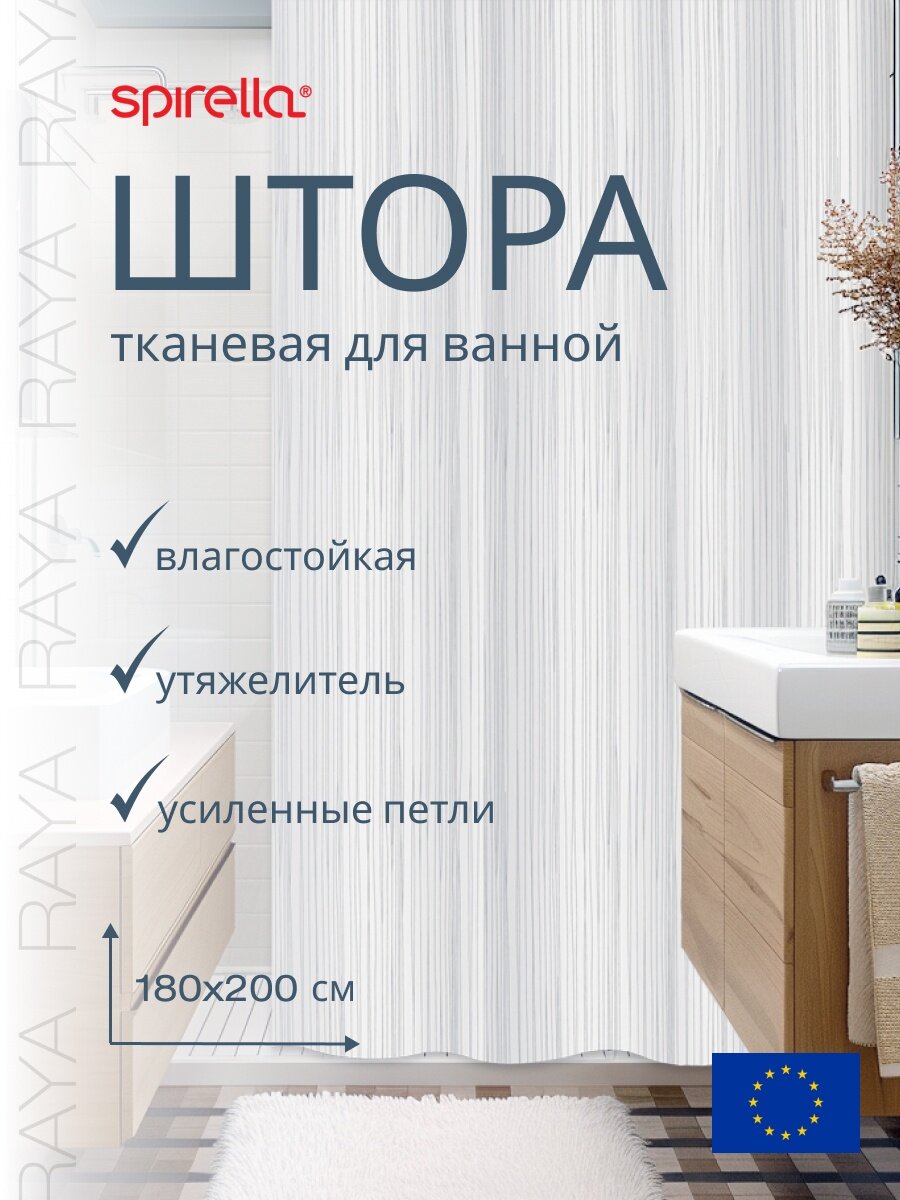 Штора для ванной Spirella Raya, 180х200см, полиэстер, цвет белый
