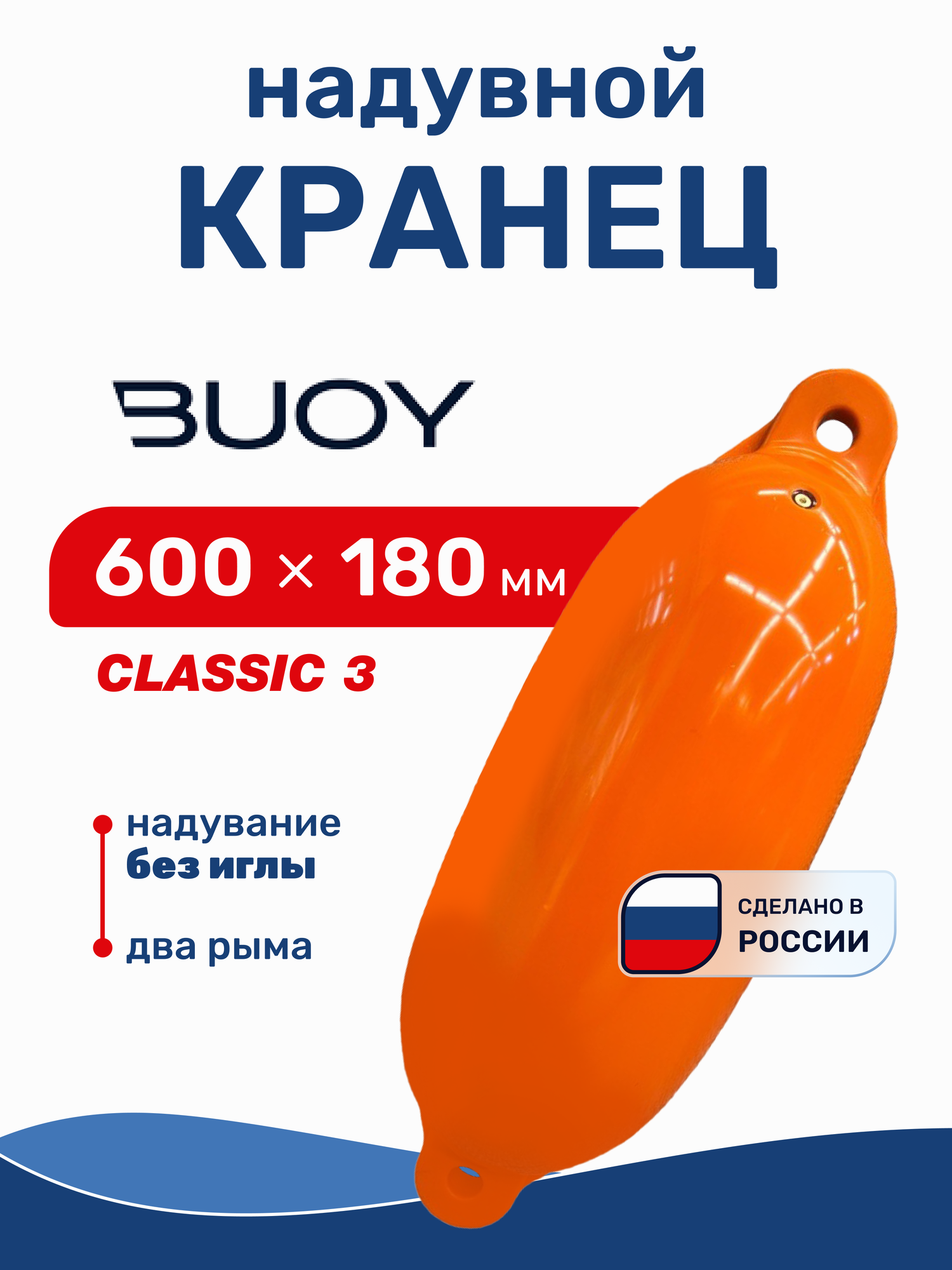 Кранец швартовый Buoy Classic 180x600 мм оранжевый (MF18603)