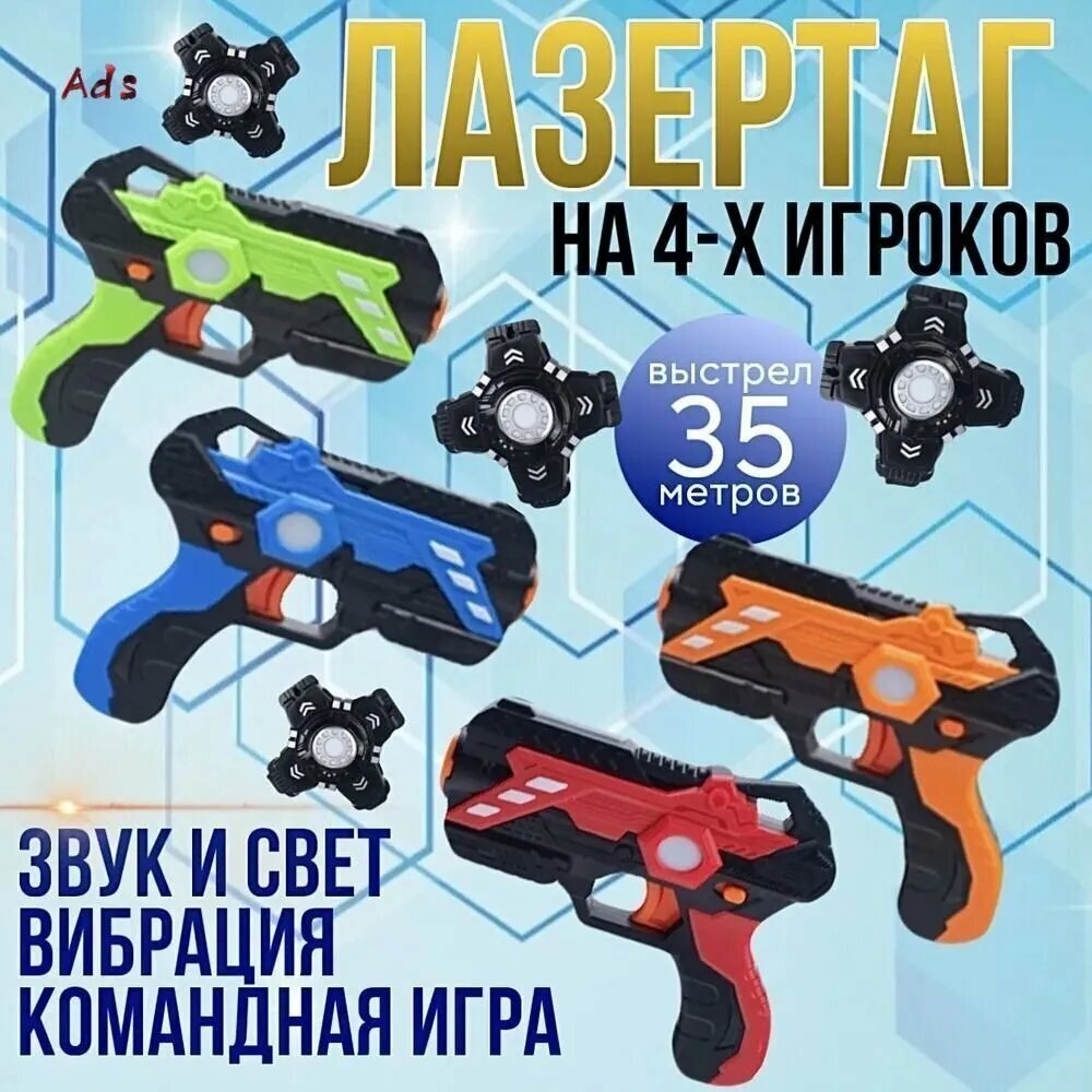 Игрушечный пистолет JCJUNAN "Лазертаг", пластик, для 2 игроков, с вибрацией, случайный цвет