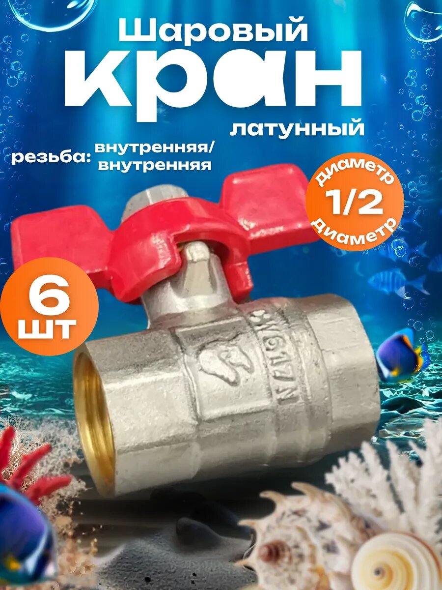Кран шаровый Eco, латунь, ВРхВР, муфтовое присоединение, серый, 1/2", 6 шт