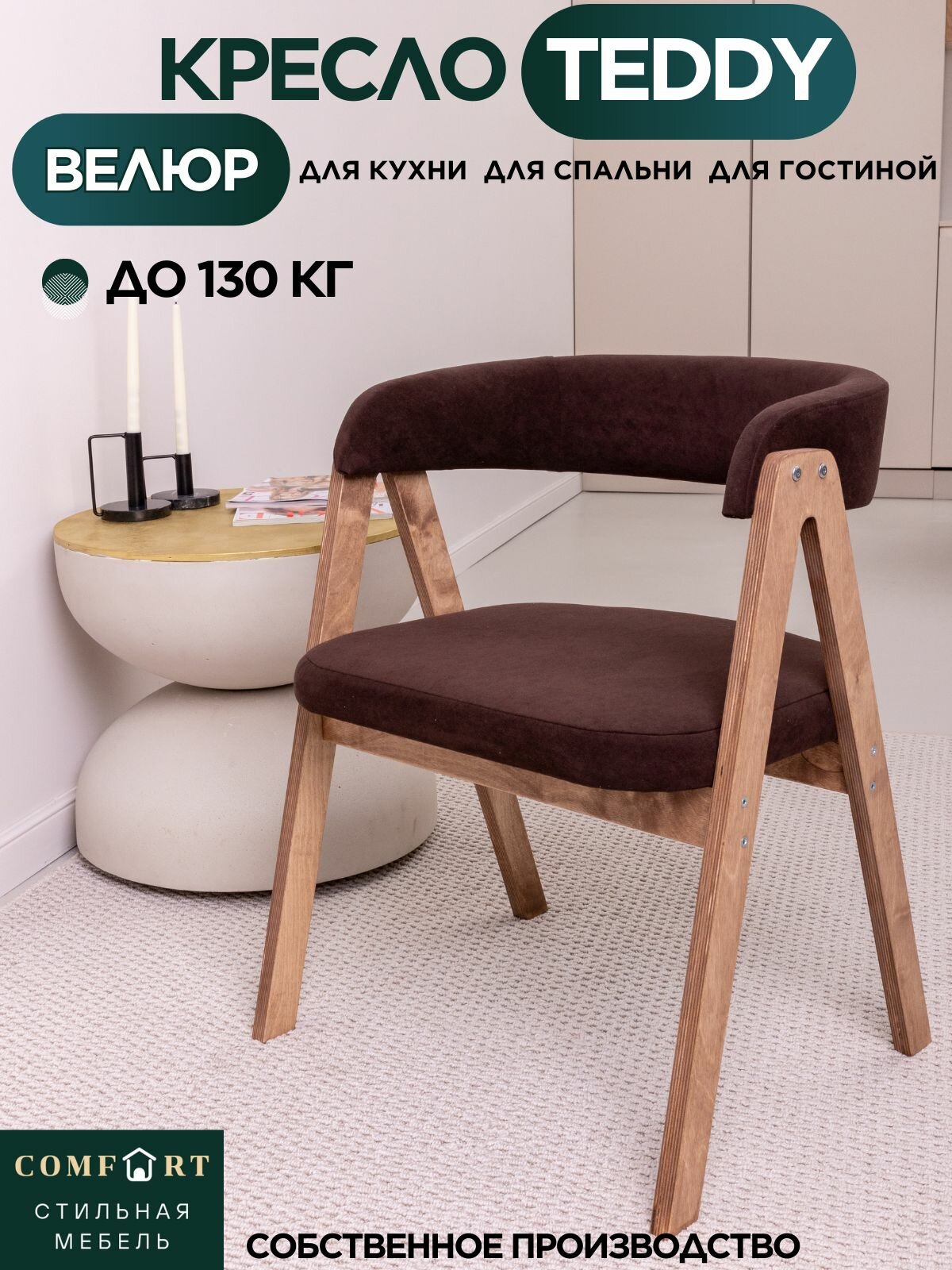 COMFORT кресло Teddy мягкое антивандальное для дома и дачи на деревянных ножках