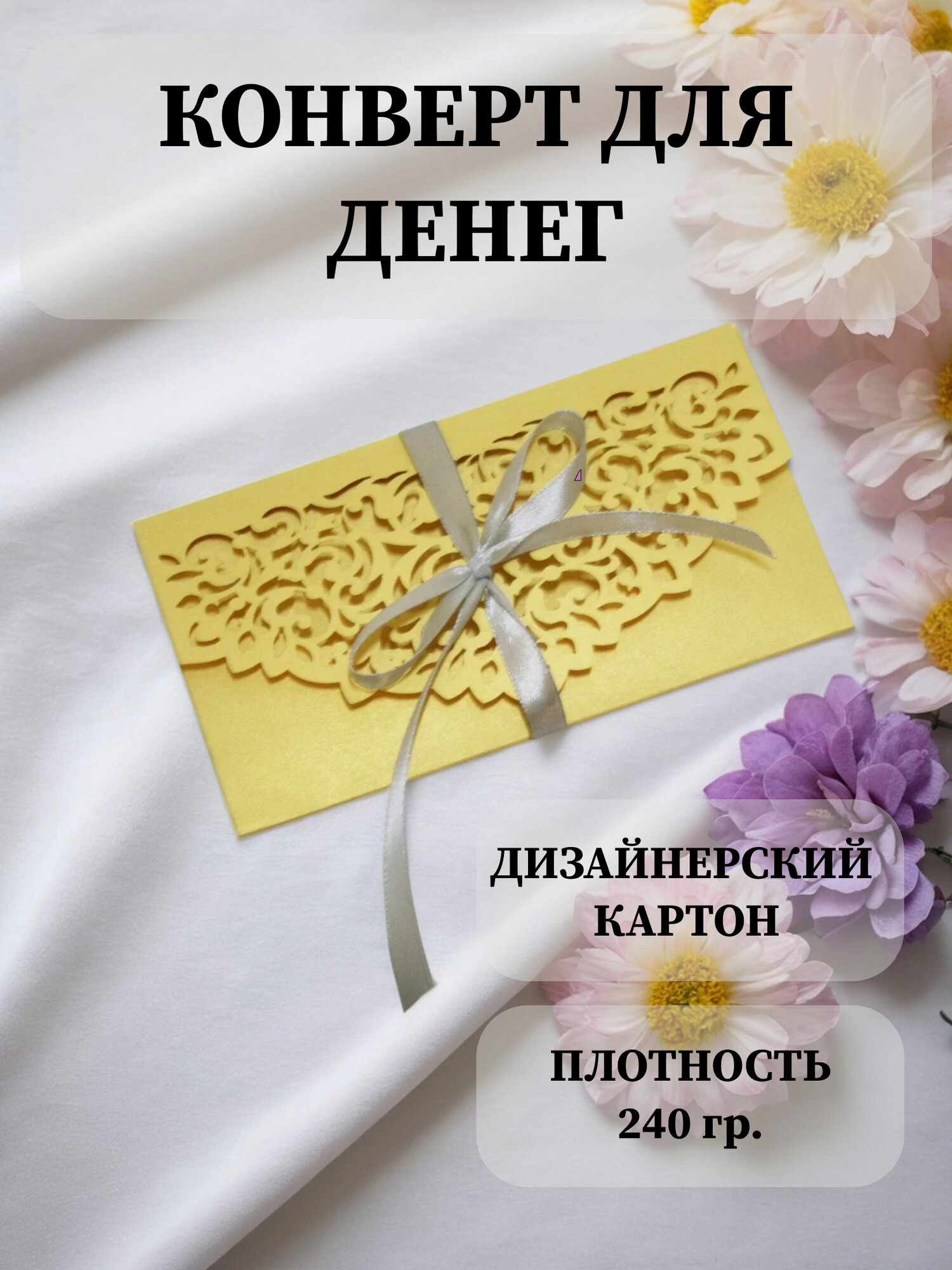 Подарочный конверт "День учителя", желтый, дизайнерский картон