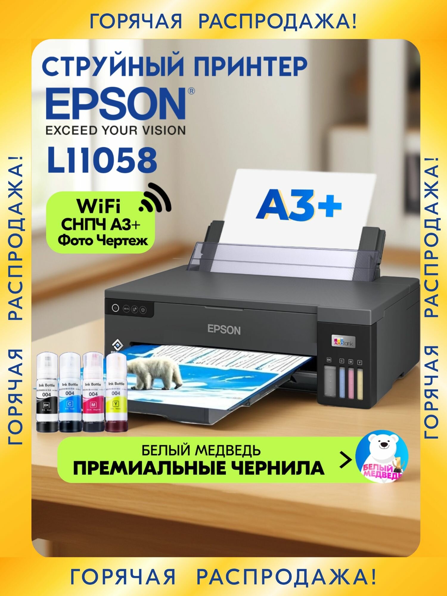 Принтер струйный Epson L1105832