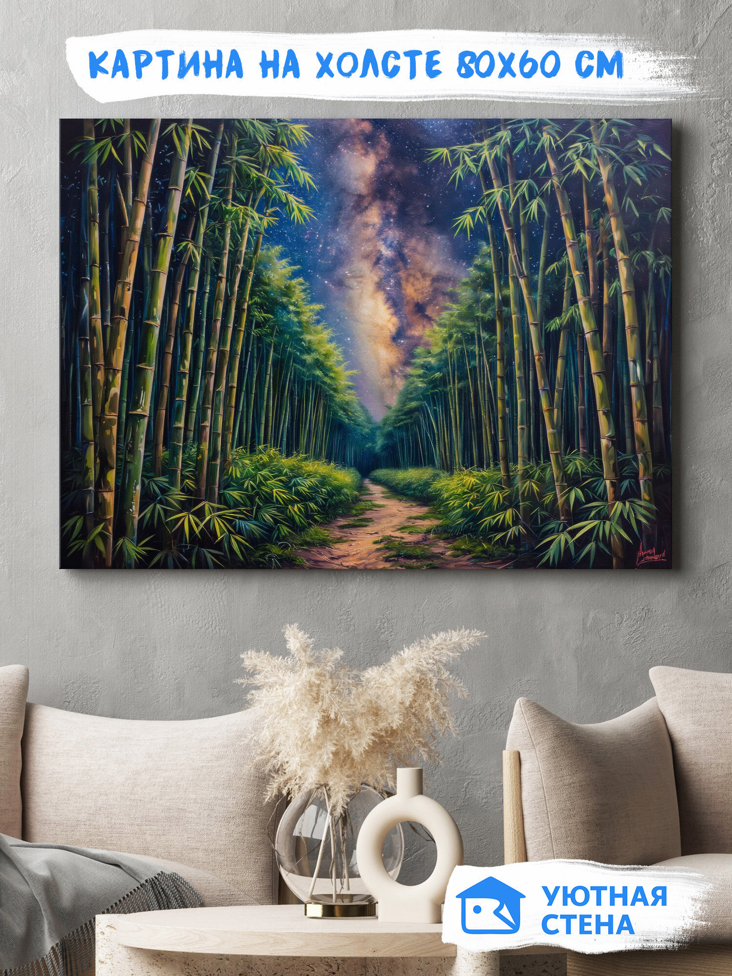 Картина на натуральном холсте Уютная стена "Дорога в лесу из бамбука" 80х60 см