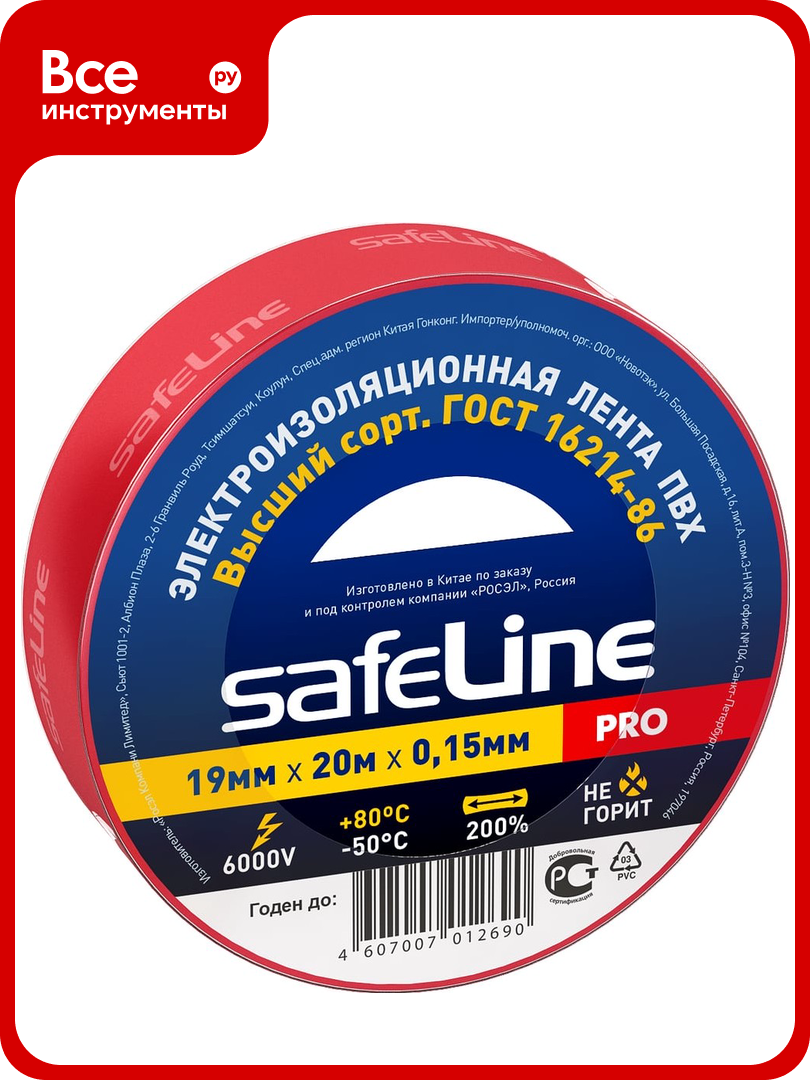 Изолента Safeline ПВХ 19мм х 20м красная 9368