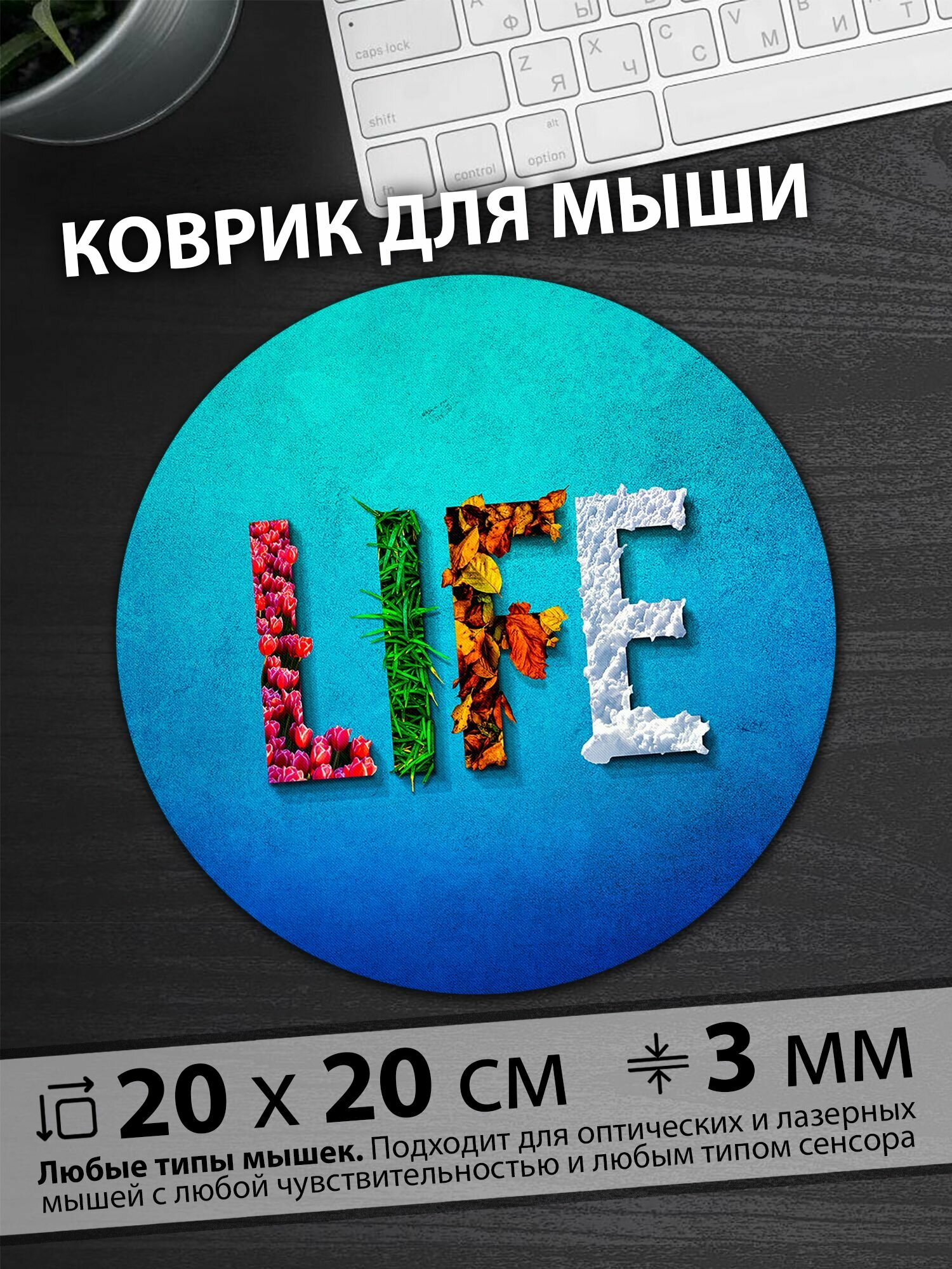 Коврик для мышки "Изображение, демонстрирующее сезонные изменения природы через слово "