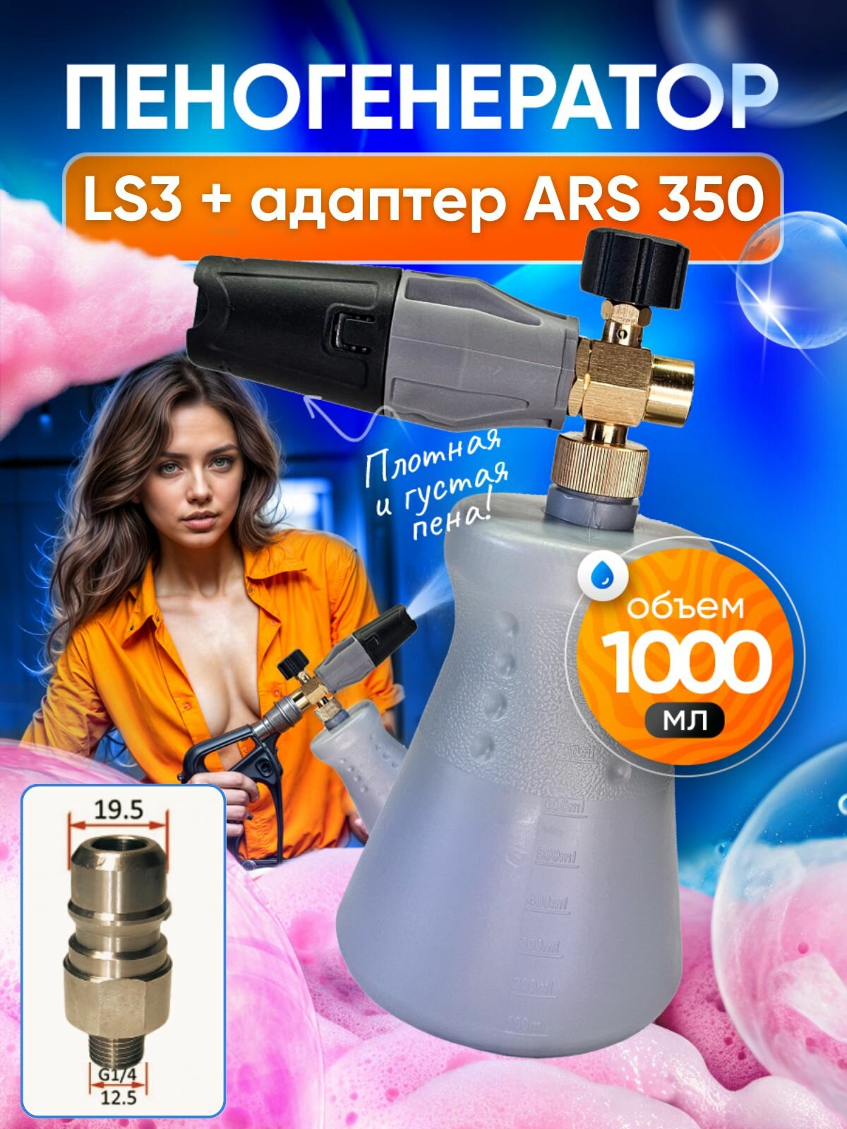 Пеногенератор ARS 350 для Karcher Пенная насадка премиум LS3-Gray