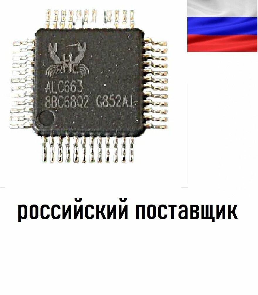 Микросхема REALTEK ALC663 Мгновенная отправка