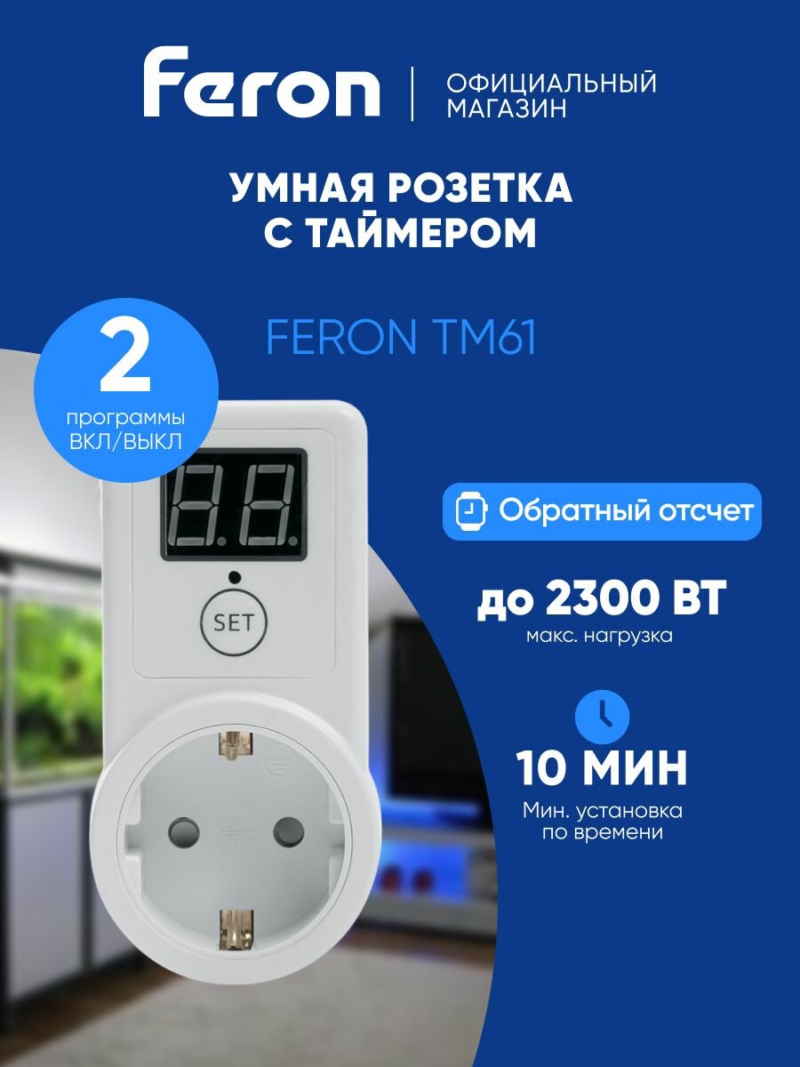 Розетка с таймером / Умная розетка 2300W Feron TM61 41816, белая
