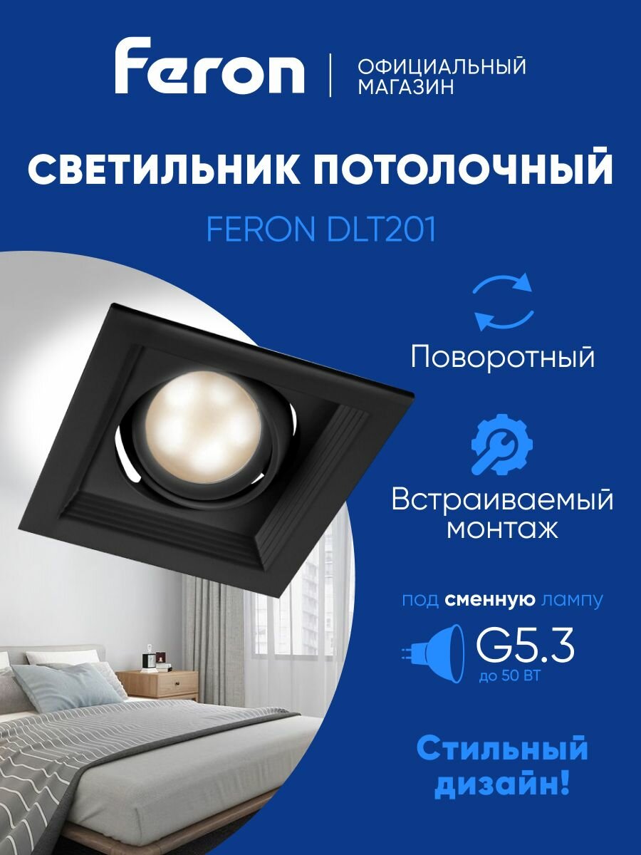 Светильник потолочный встраиваемый GU5.3 / черный Feron DLT201 32441