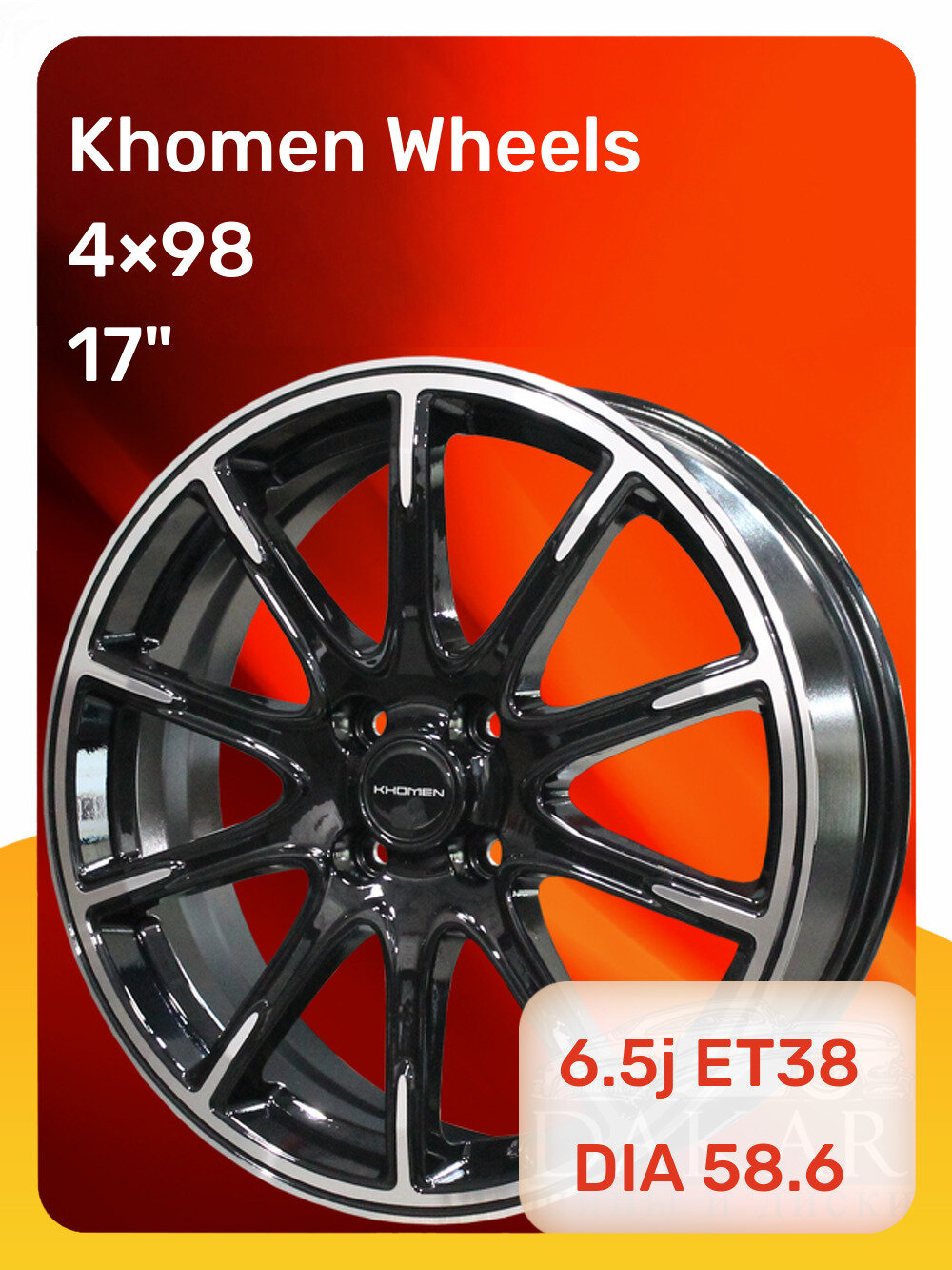 Колесные диски Khomen Wheels Диск 6.5j-17″ 4x98 ET38 DIA58.6 Black-FP KHW-1707 Арт KHW103221
