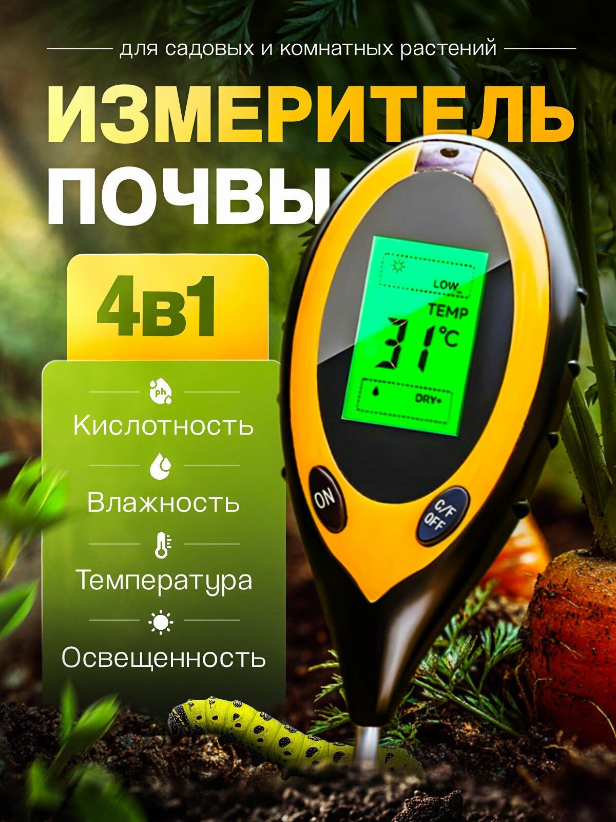 Измеритель влажности, кислотности, освещенности, температуры почвы 4 в 1