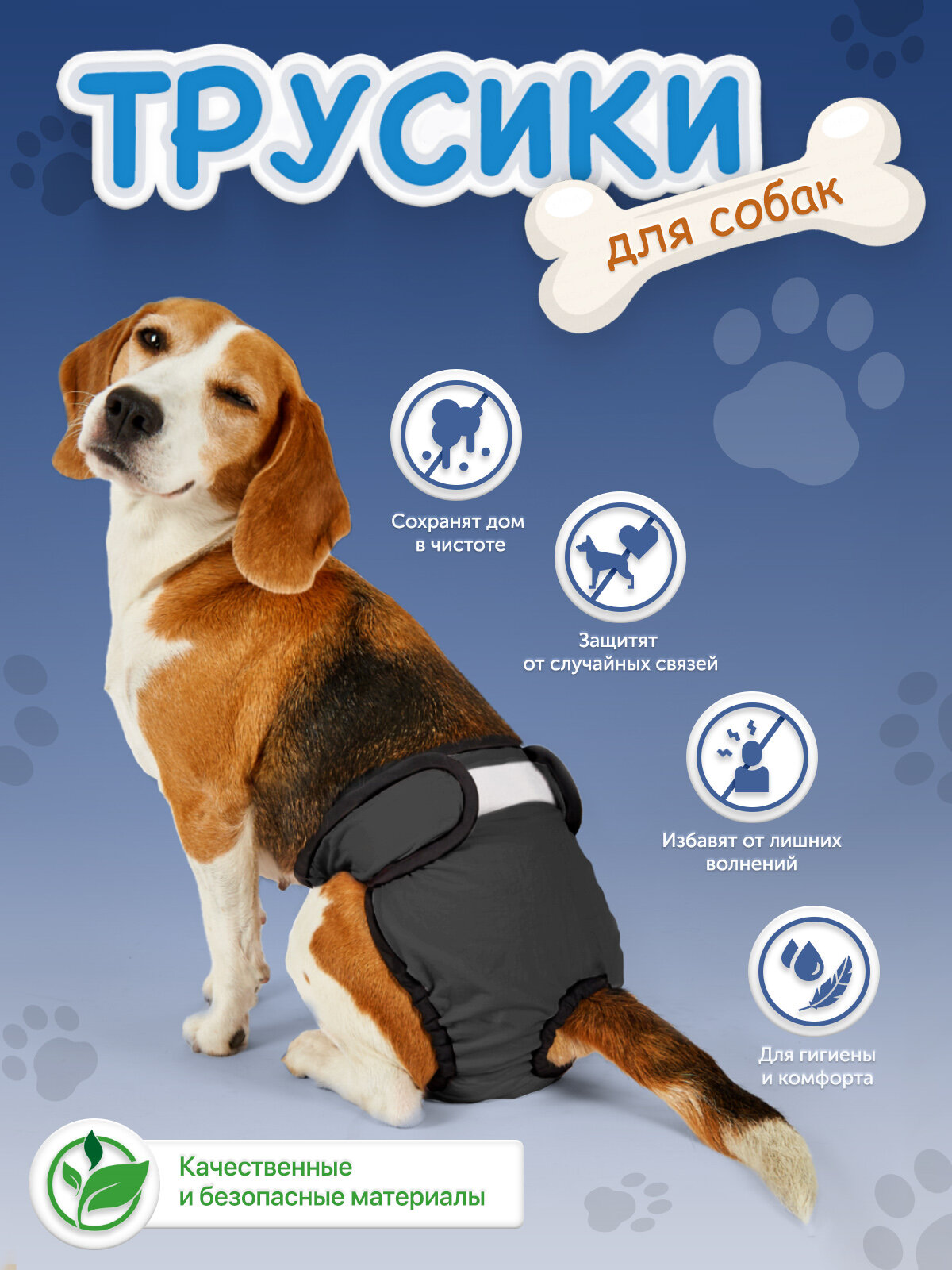 Трусы для собаки во время течки многоразовые M, подгузники для собак крупных пород впитывающие