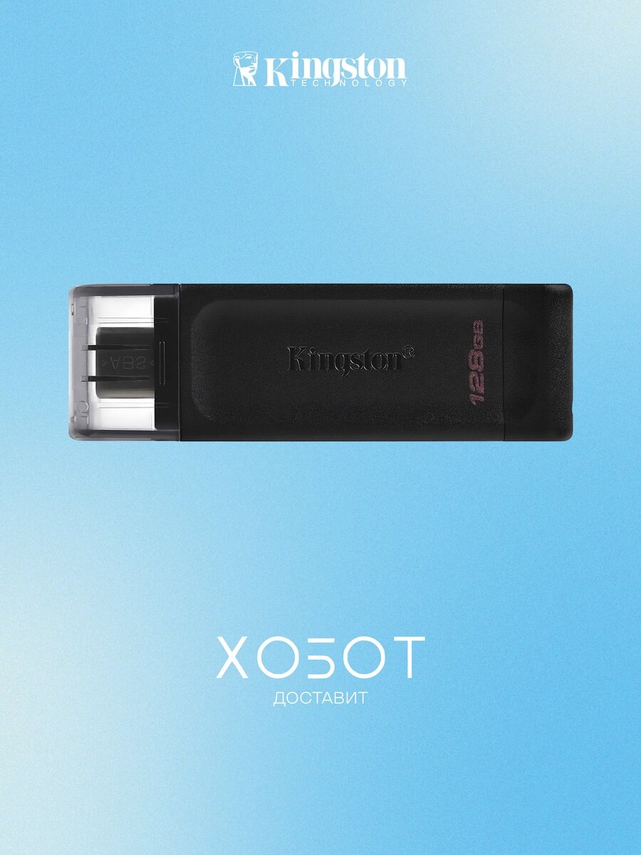 Флеш диск Kingston 128Gb DataTraveler DT70 (DT70/128GB), USB-C 3.2 Gen1