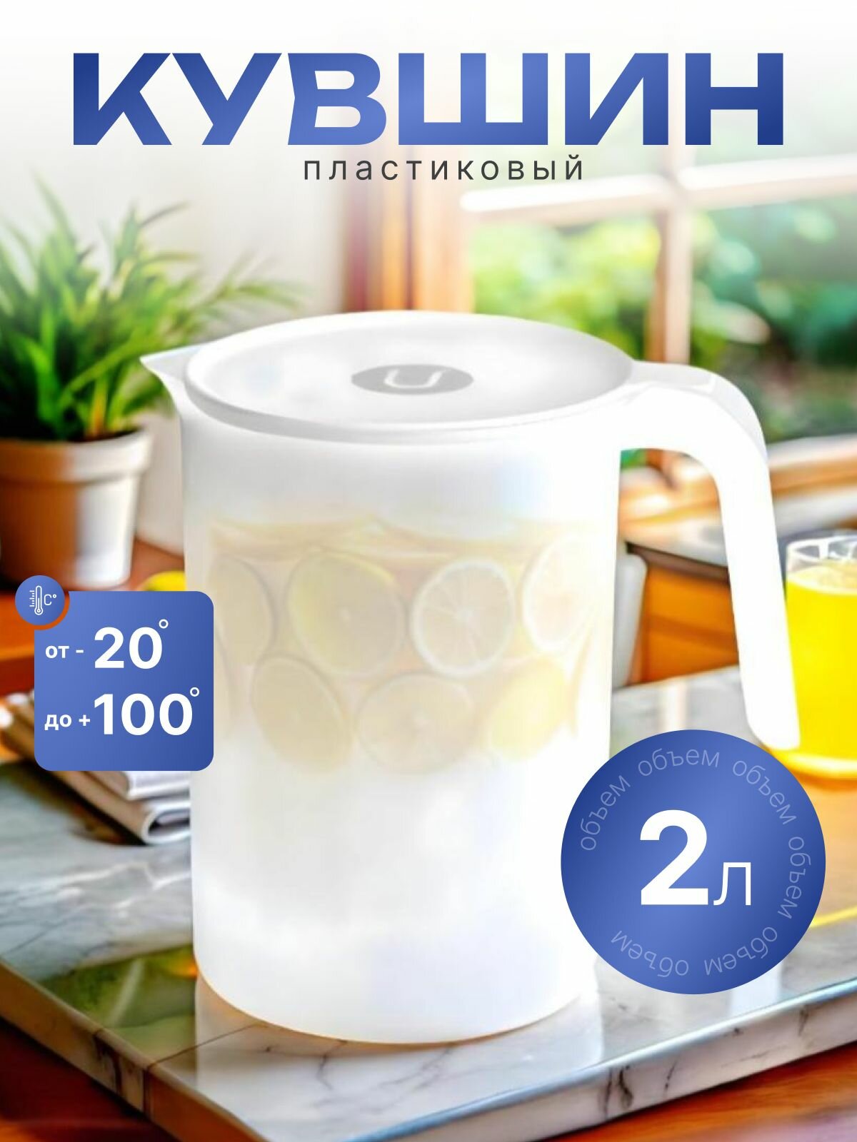 Кувшин для воды пластиковый