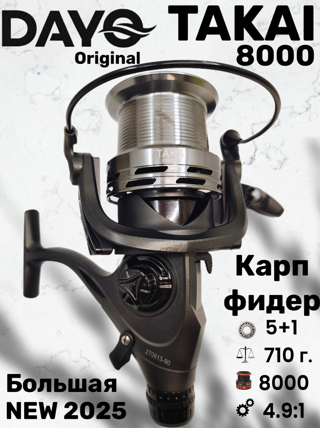 Катушка карповая для фидера с байтраннером DAYO TAKAI 8000